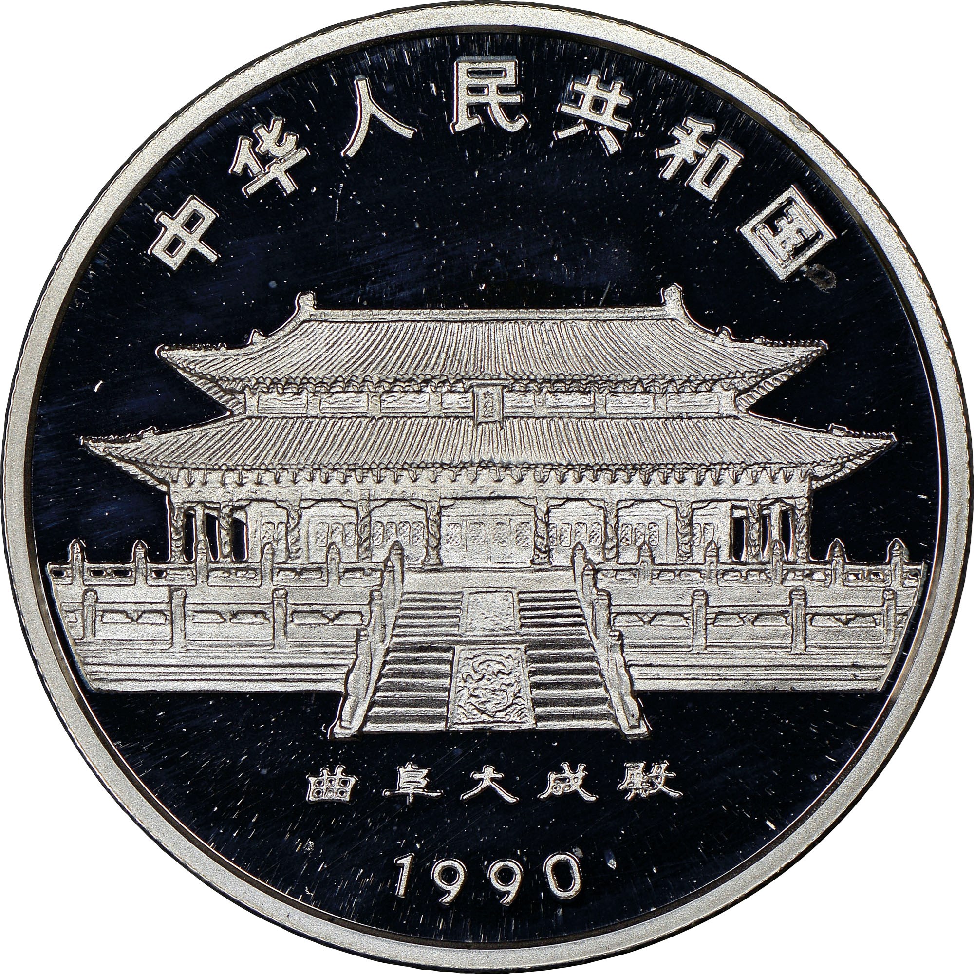 China, People'S Republic 10 Yuan KM 282 Prices & Values | NGC