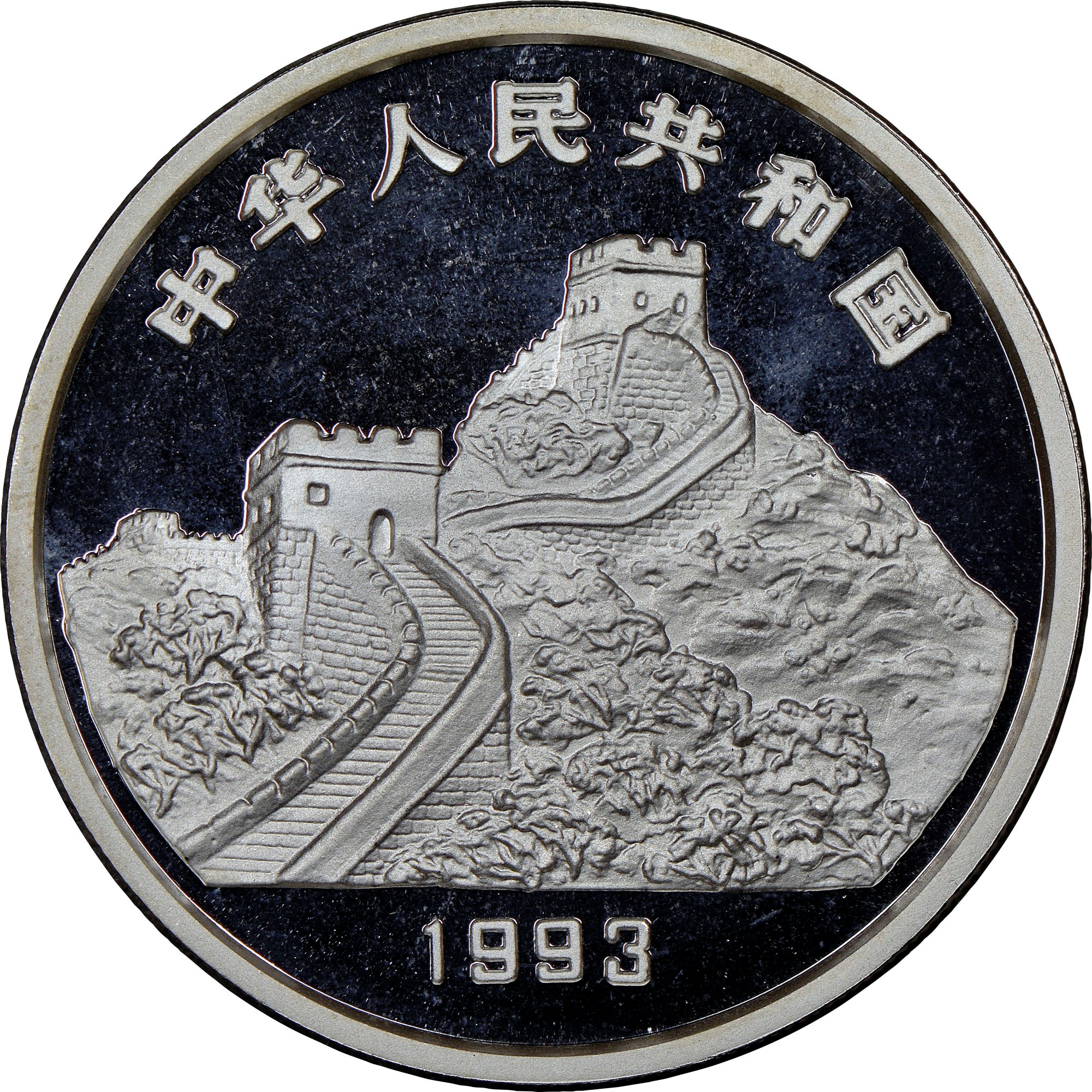 China, People'S Republic 10 Yuan KM 586 Prices & Values | NGC