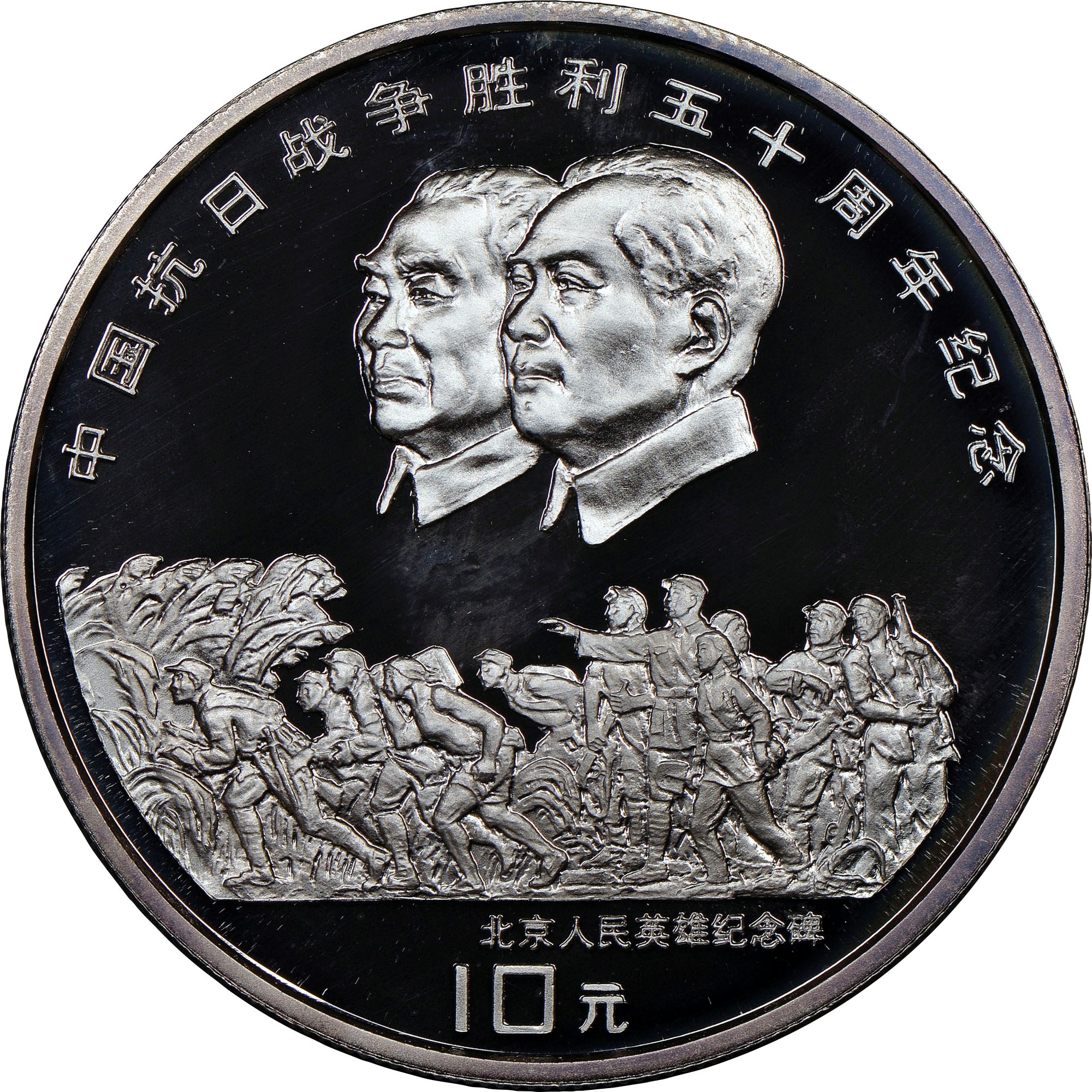 China, People'S Republic 10 Yuan KM 806 Prices & Values | NGC