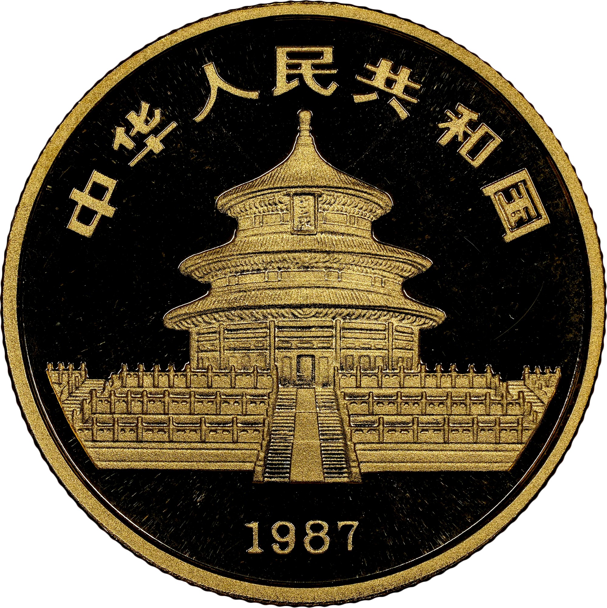 China - People'S Republic 25 Yuan KM 161 Prices & Values | NGC