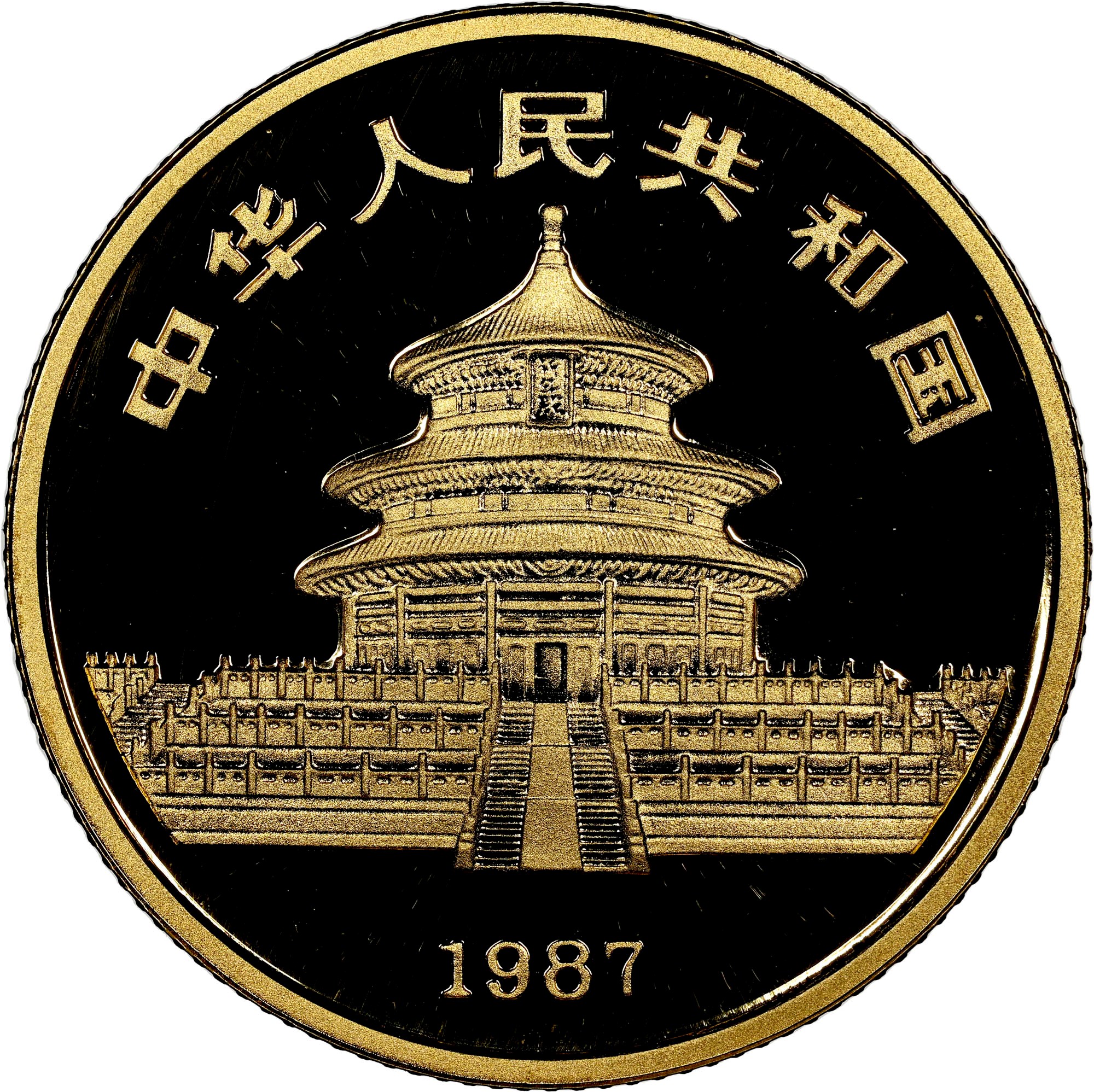 China, People'S Republic 25 Yuan KM 161 Prices & Values | NGC