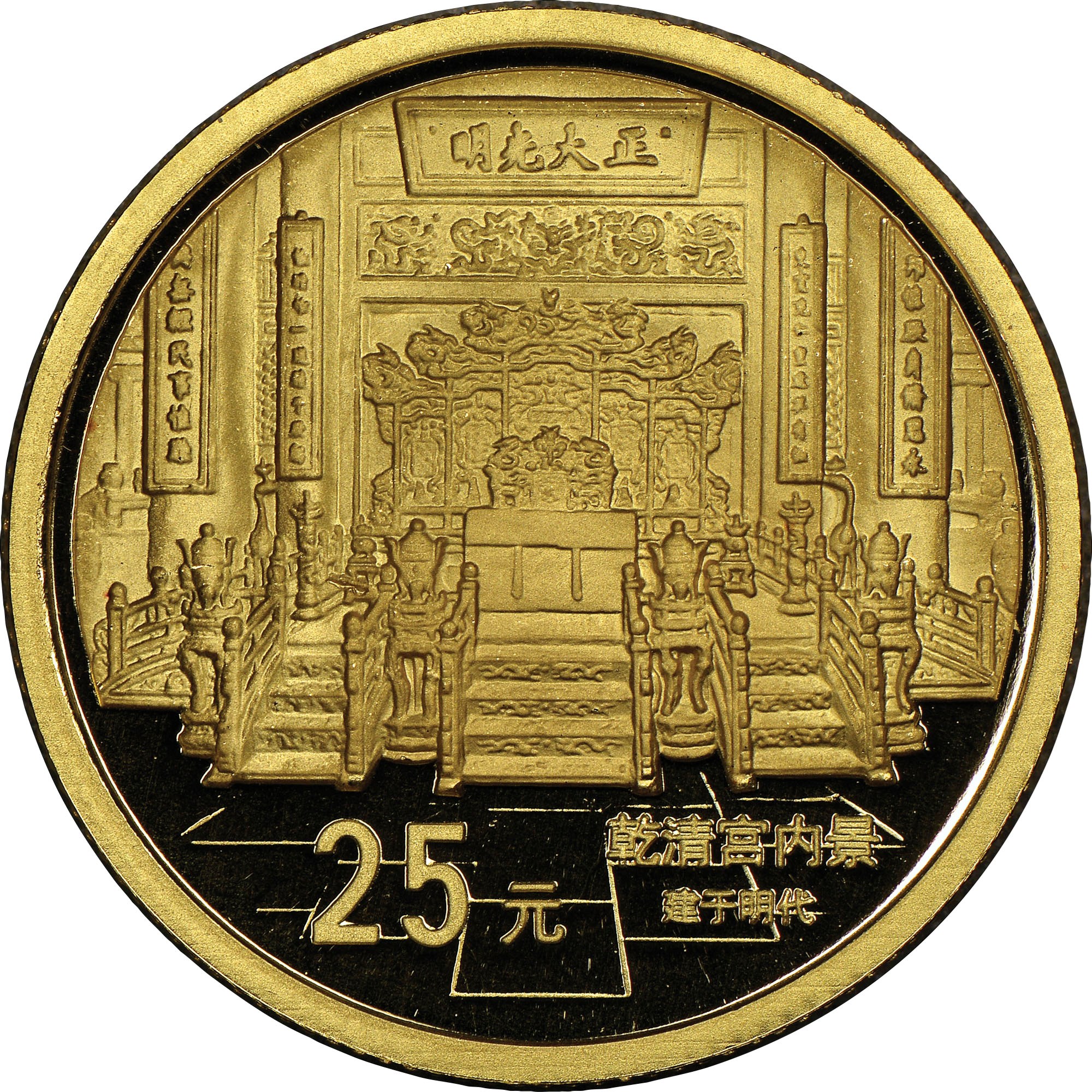 China, People'S Republic 25 Yuan KM 1098 Prices & Values | NGC