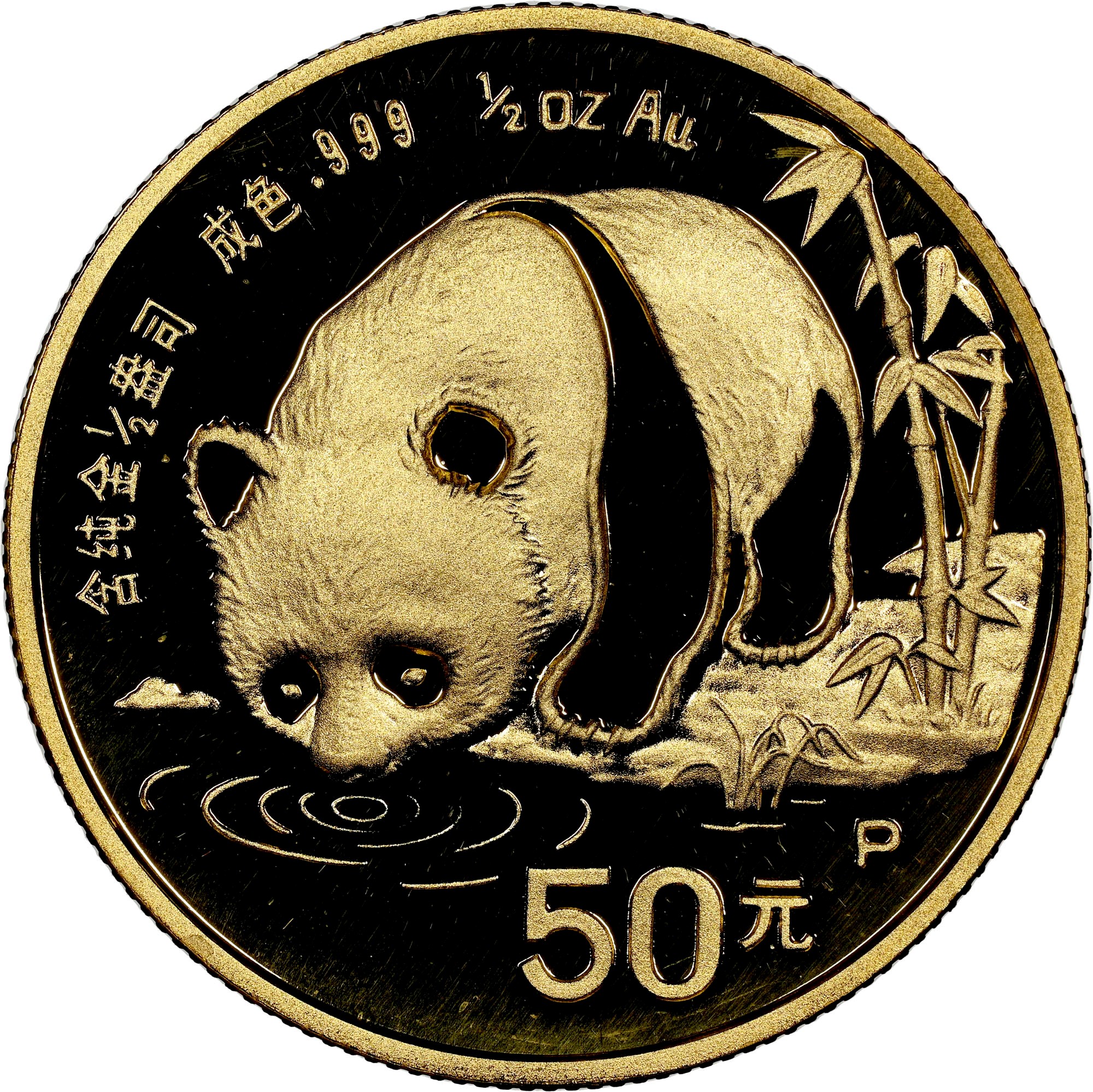 China, People'S Republic 50 Yuan KM 162 Prices & Values | NGC