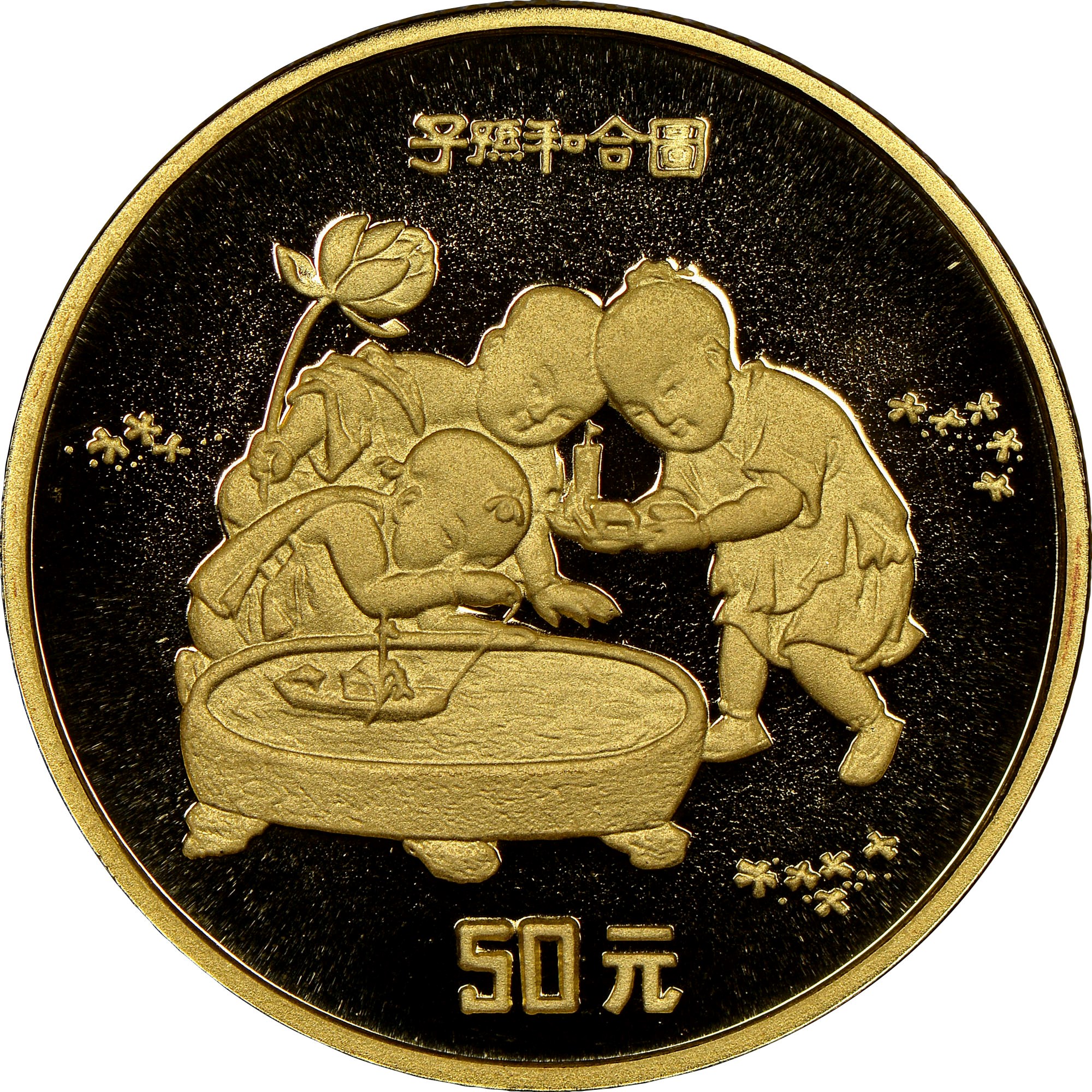 China, People'S Republic 50 Yuan KM 697 Prices & Values | NGC