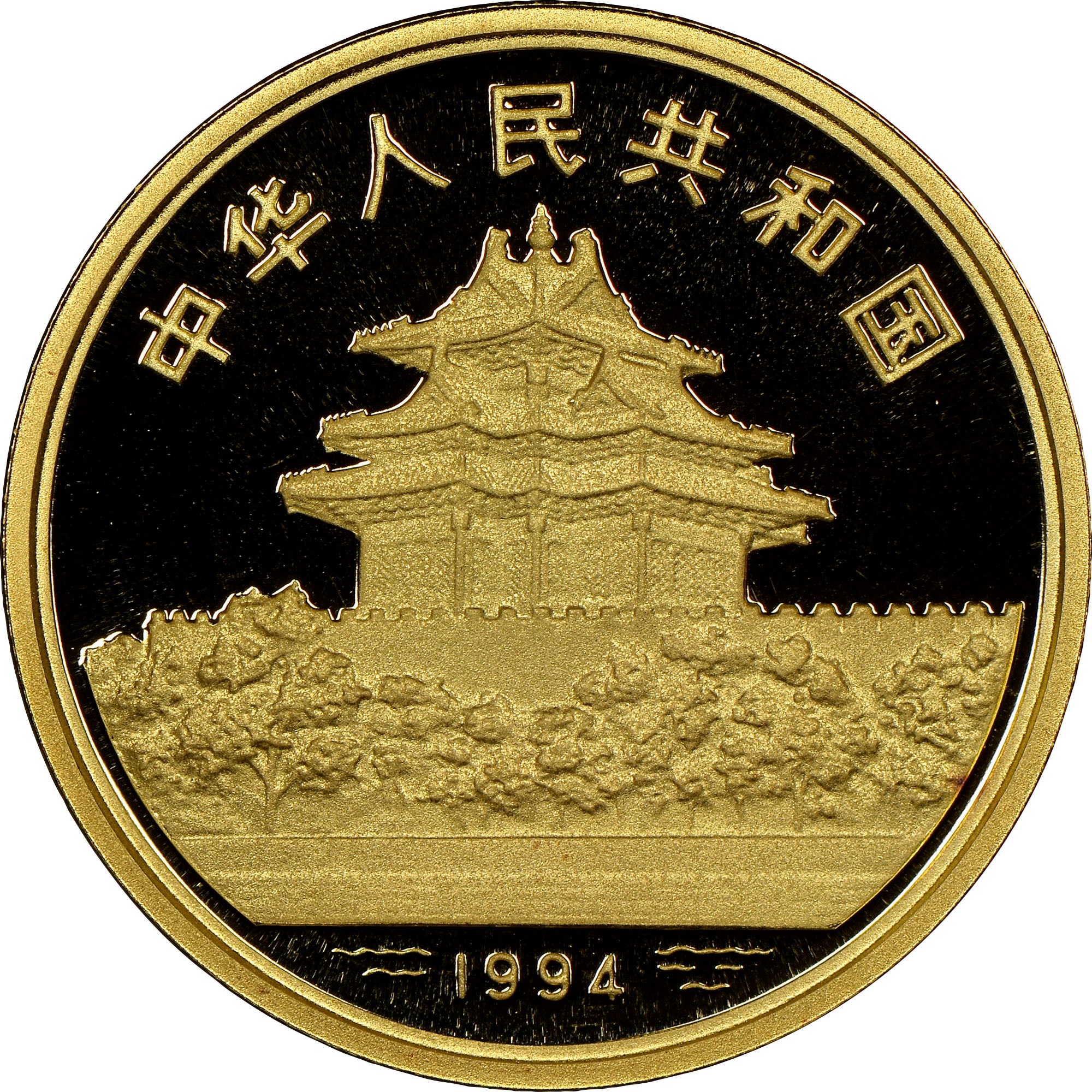 China, People'S Republic 50 Yuan KM 697 Prices & Values | NGC