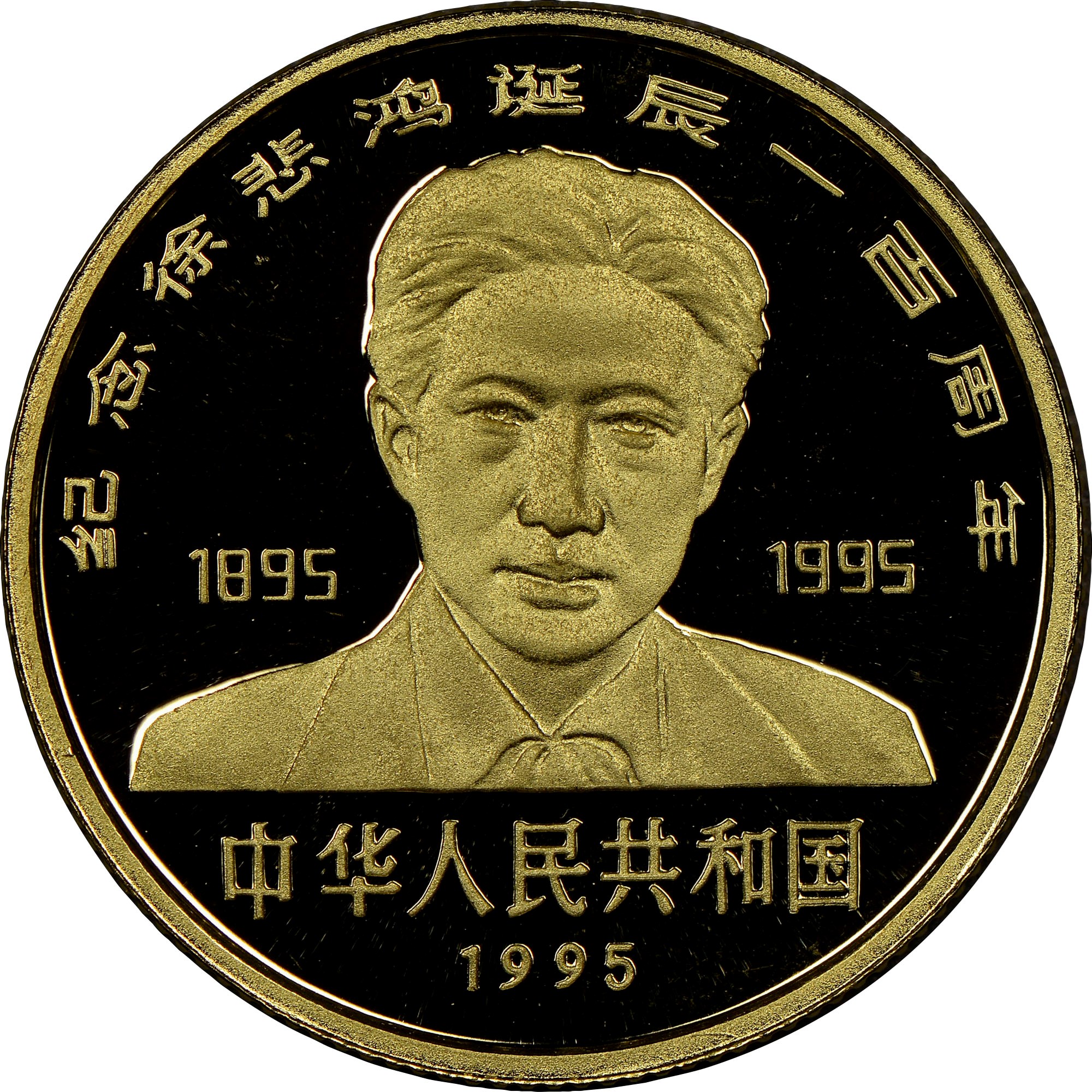 China - People'S Republic 50 Yuan KM 768 Prices & Values | NGC