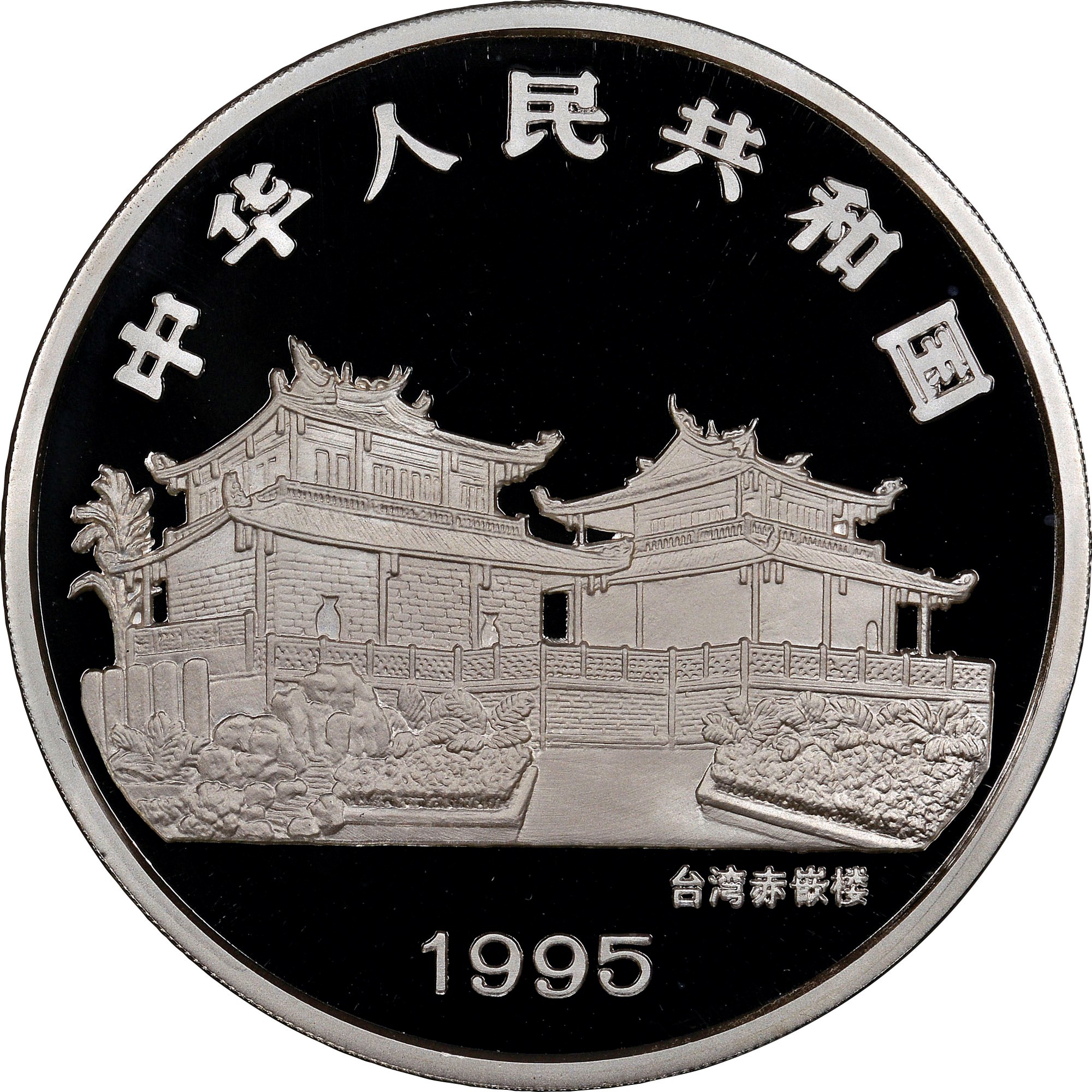 China - People'S Republic 50 Yuan KM 771 Prices & Values | NGC