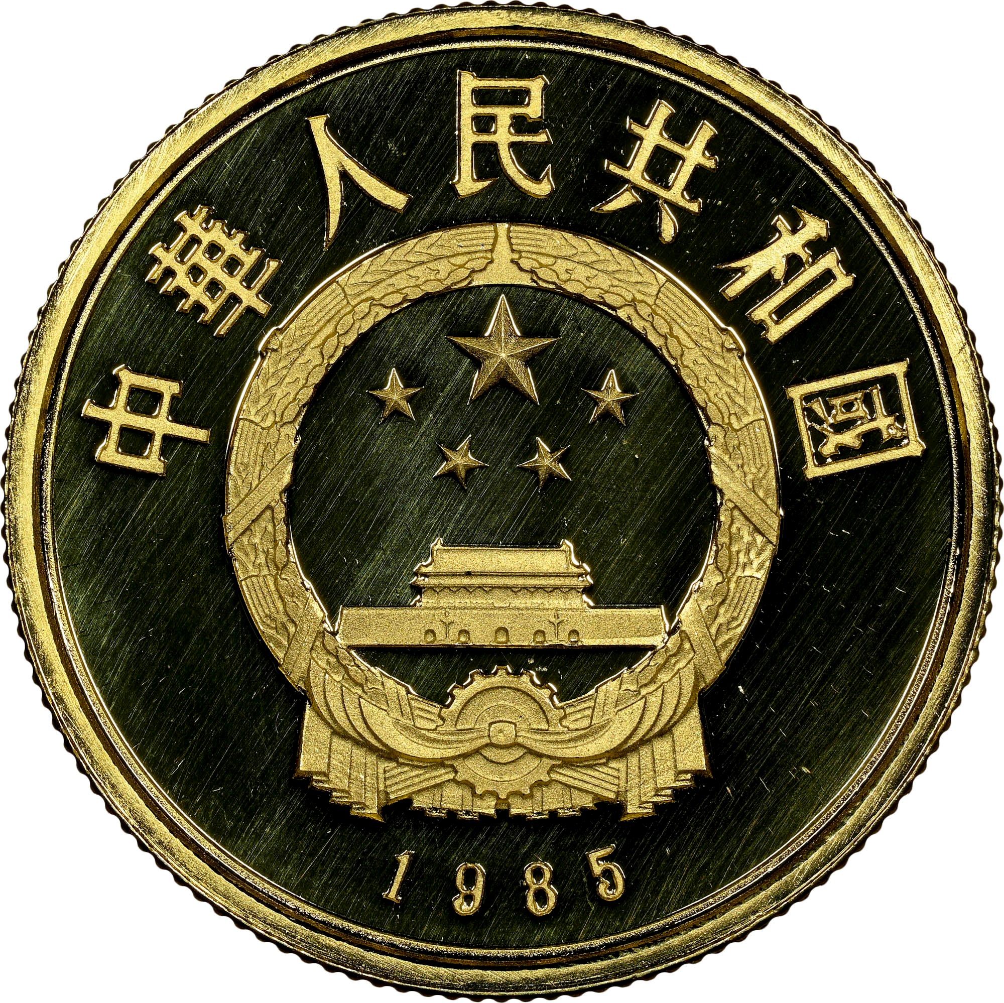 China, People'S Republic 100 Yuan KM 125 Prices & Values | NGC