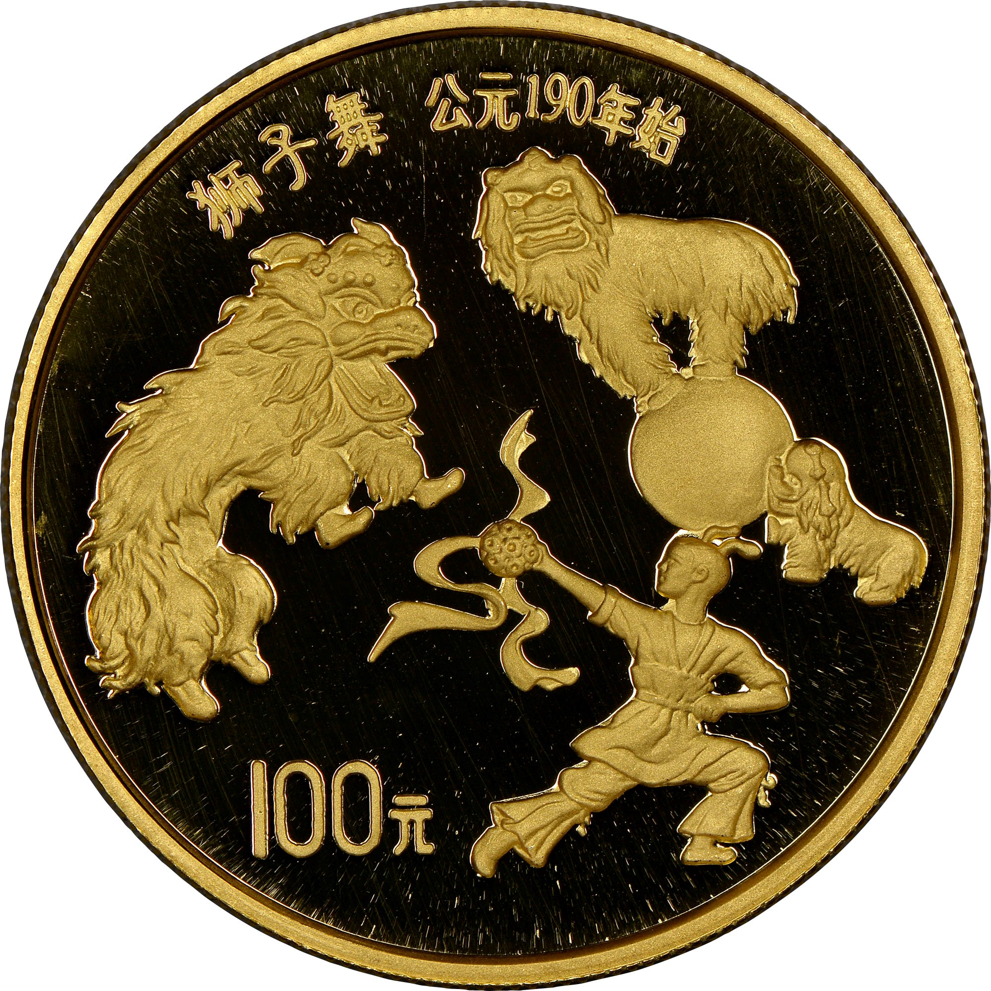 China, People'S Republic 100 Yuan KM 836 Prices & Values | NGC