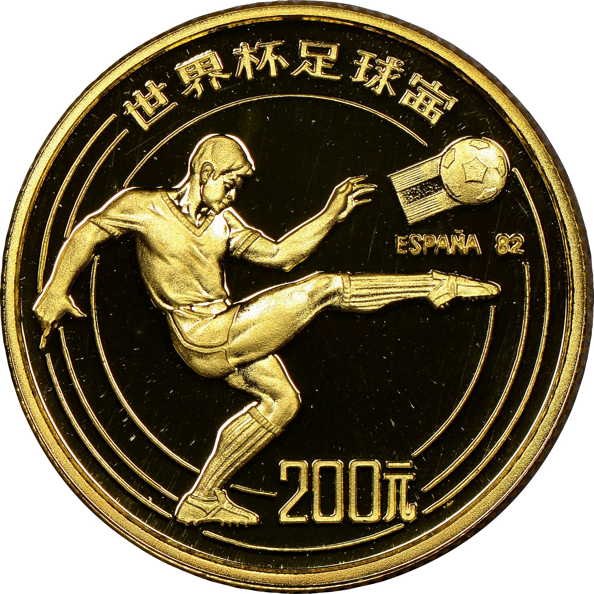 China, People'S Republic 200 Yuan KM 61 Prices & Values | NGC