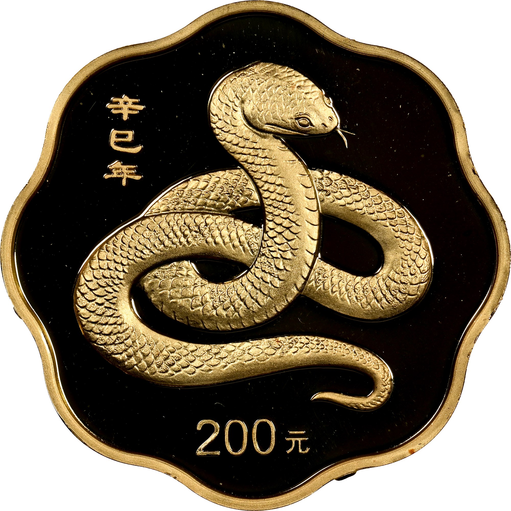 China - People'S Republic 200 Yuan KM 1380 Prices & Values | NGC