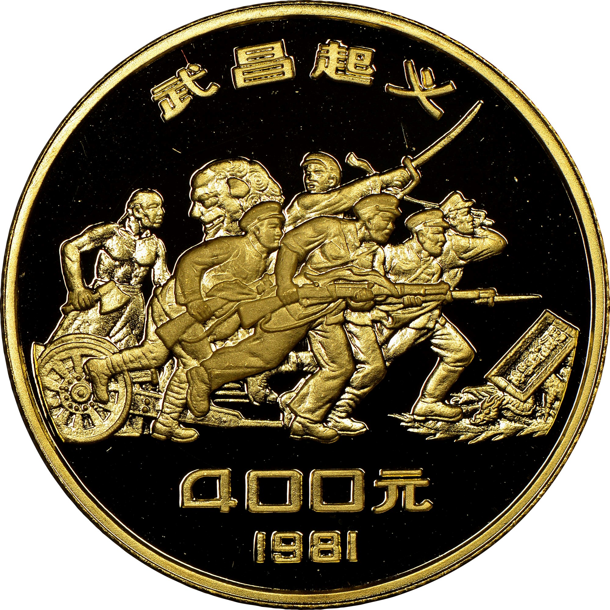 China - People'S Republic 400 Yuan KM 51 Prices & Values | NGC