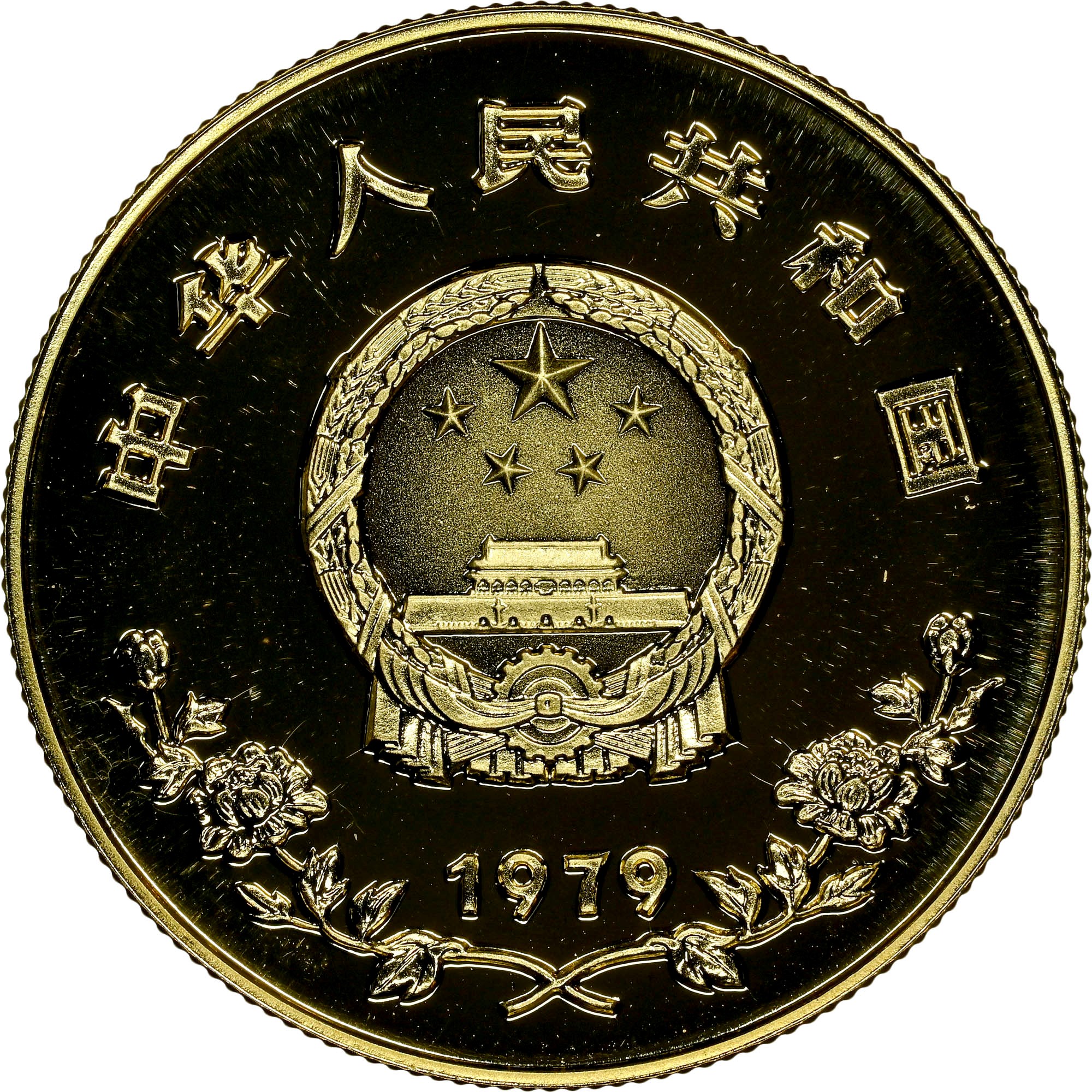 China, People'S Republic 450 Yuan KM 9 Prices & Values | NGC