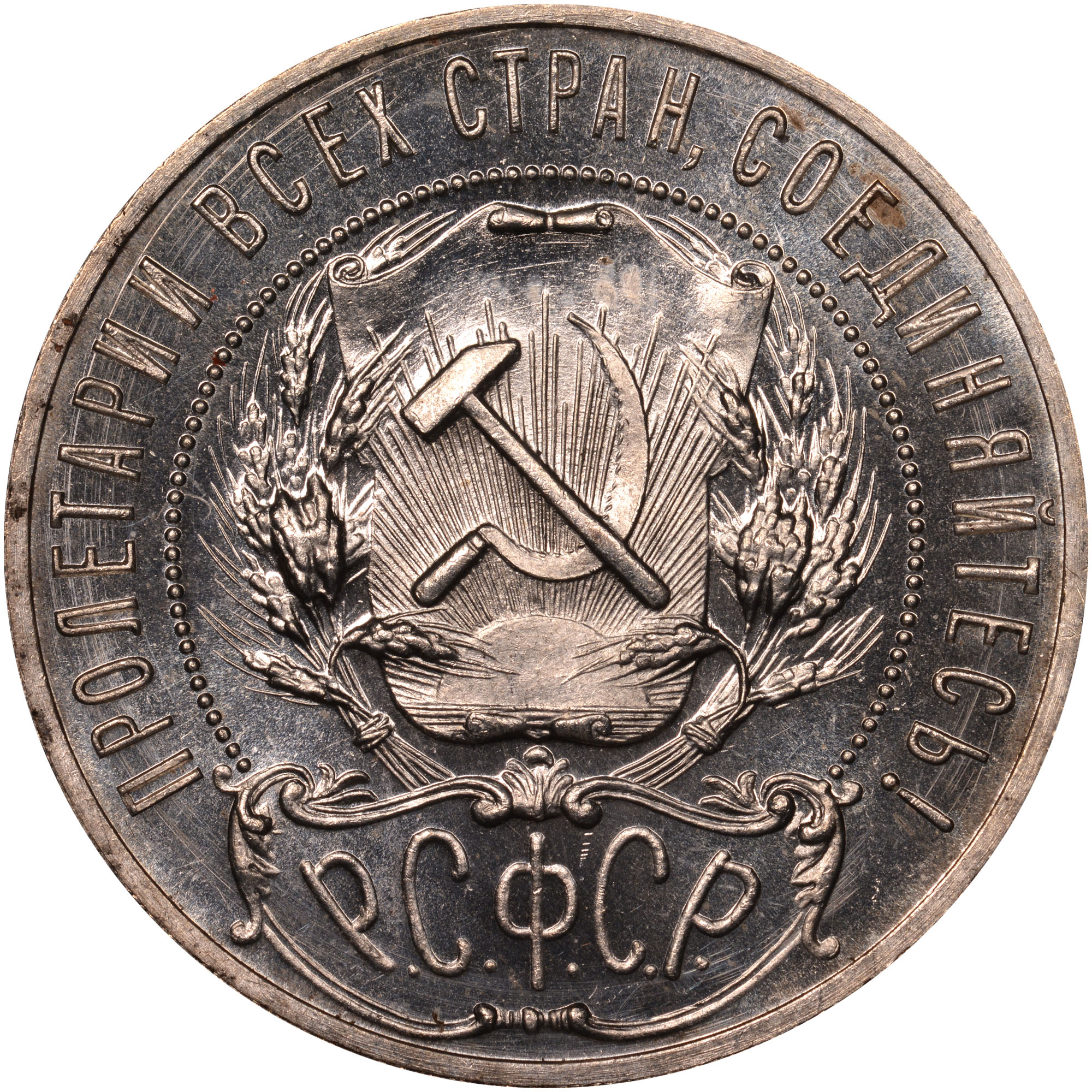 1921-1922 Russia Rouble Y 84 Prices & Values | NGC