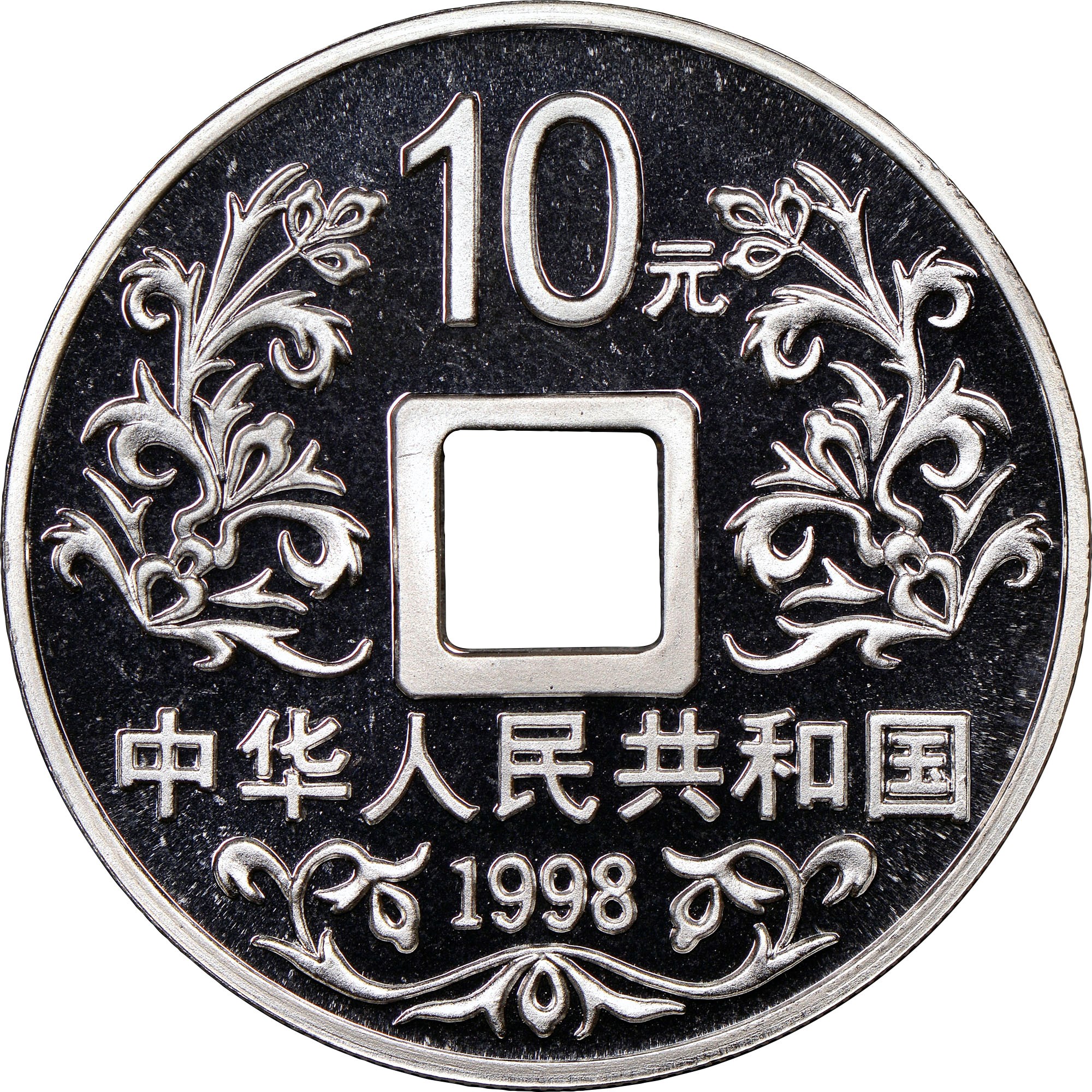 China, People'S Republic 10 Yuan KM 1196 Prices & Values | NGC