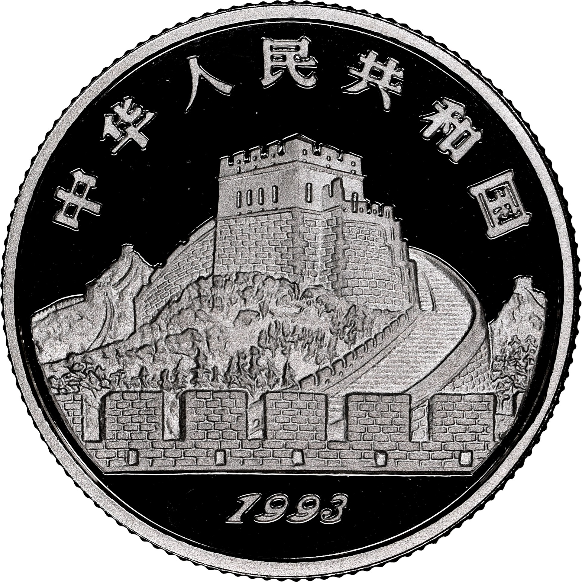 China, People'S Republic 25 Yuan KM 497 Prices & Values | NGC