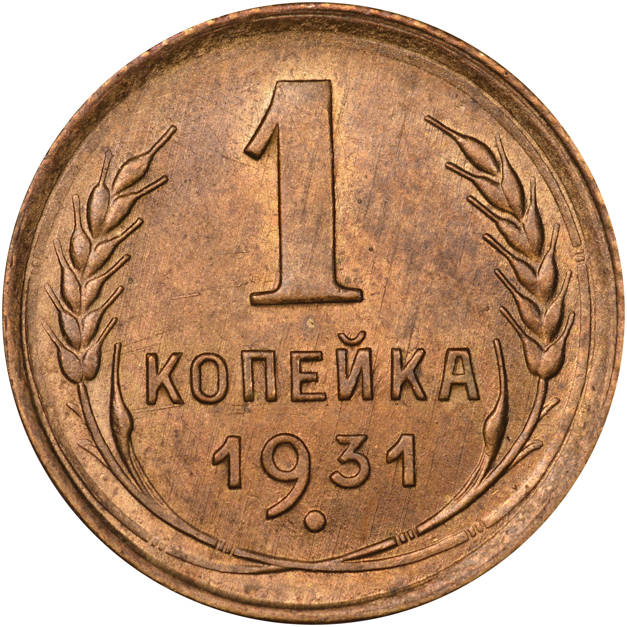 Russia Kopek Y 91 Prices & Values | NGC