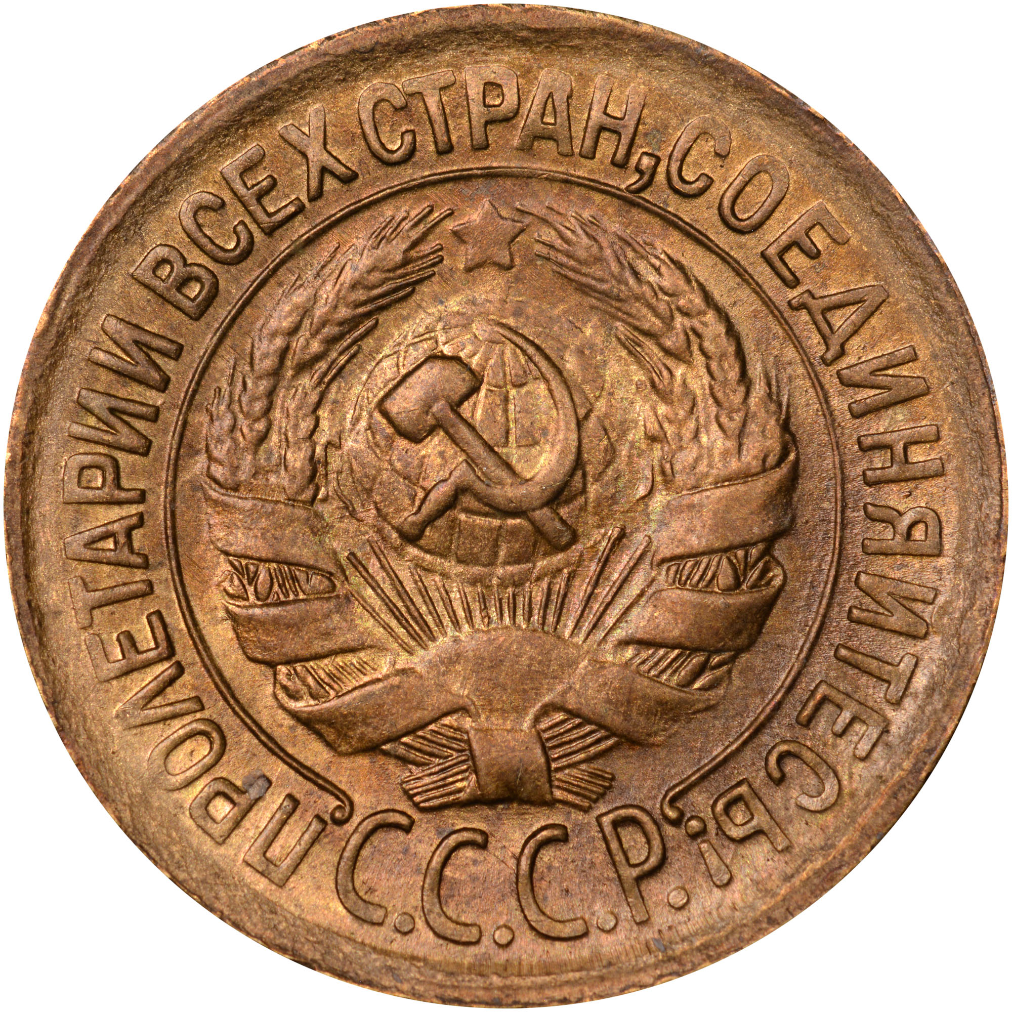 Russia Kopek Y 91 Prices & Values | NGC