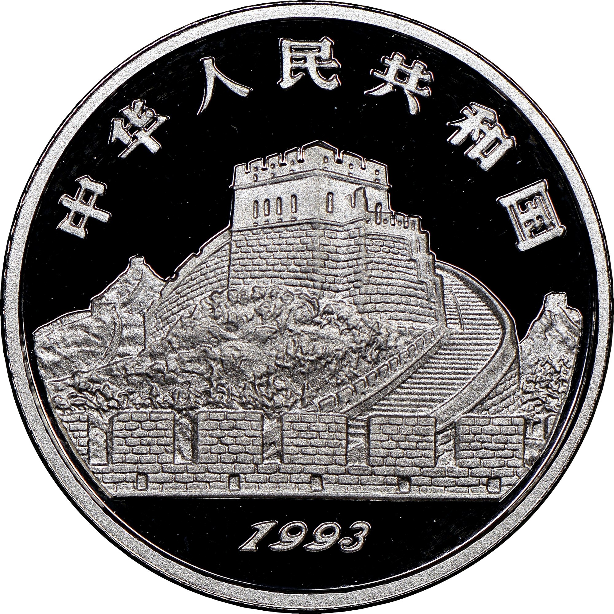China, People'S Republic 25 Yuan KM 499 Prices & Values | NGC