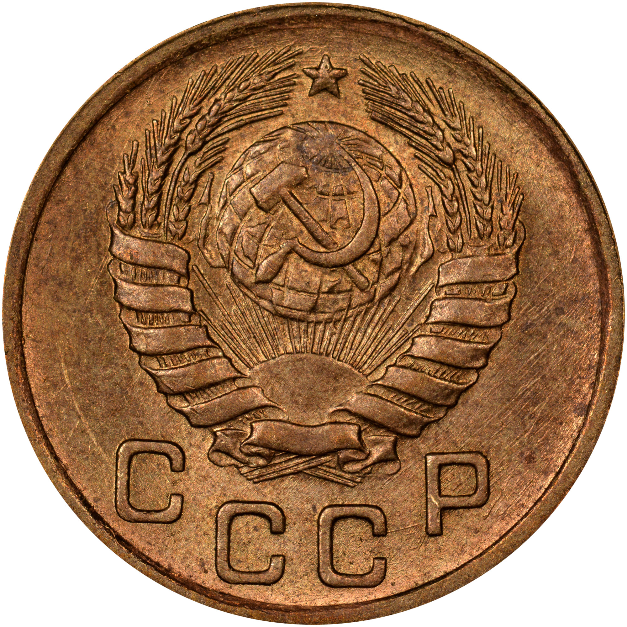 Russia Kopek Y 105 Prices & Values | NGC