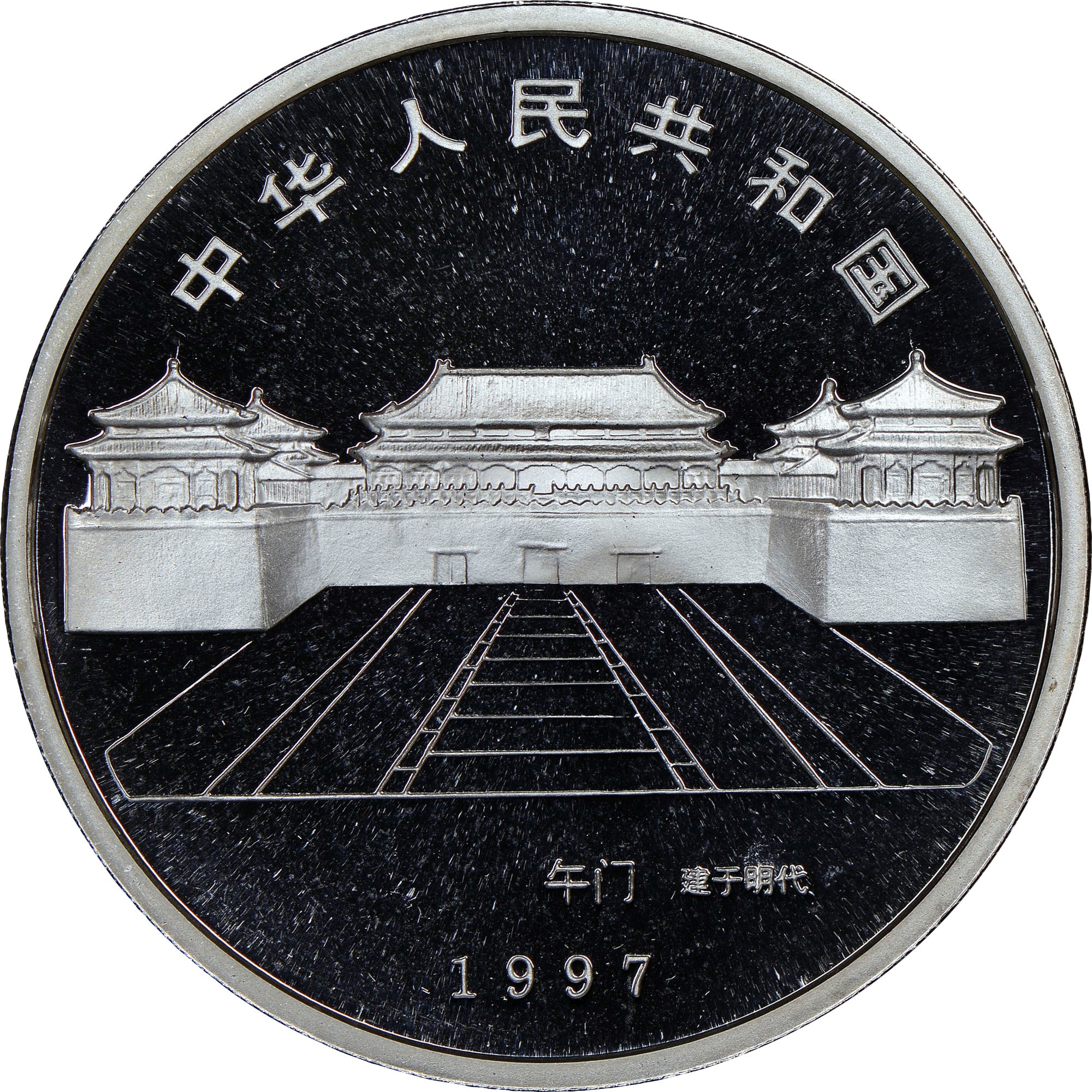 China - People'S Republic 10 Yuan KM 1093 Prices & Values | NGC