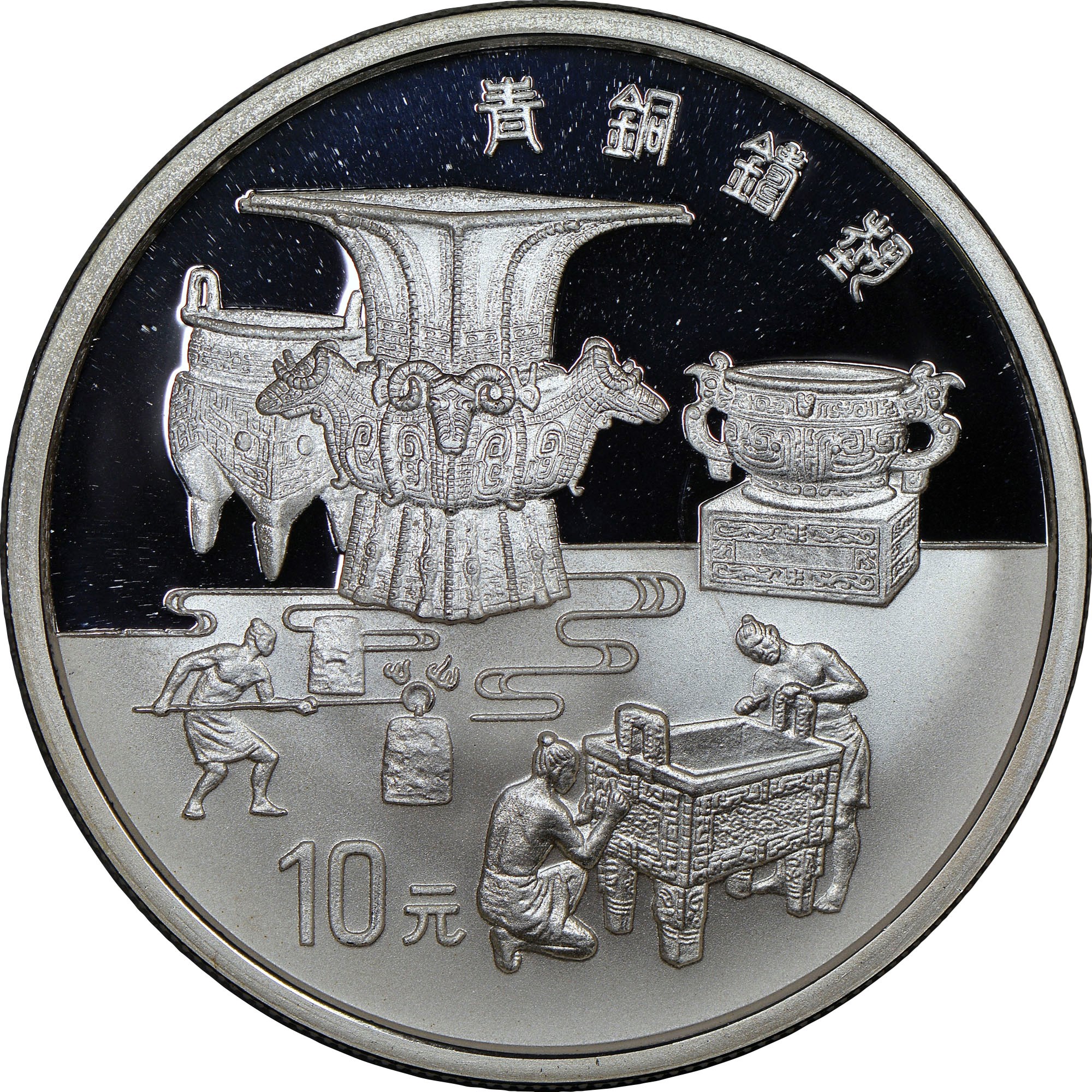 China, People'S Republic 10 Yuan KM 1077 Prices & Values | NGC