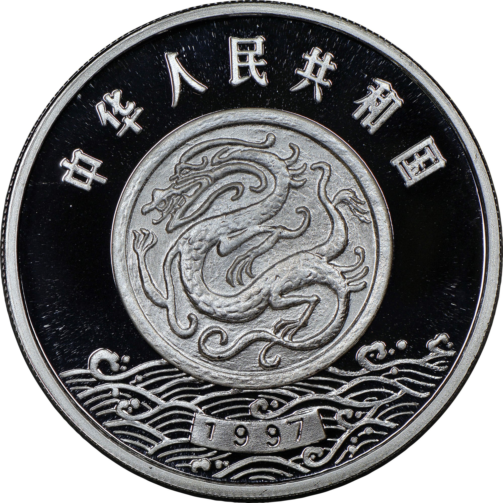 China, People'S Republic 10 Yuan KM 1080 Prices & Values | NGC