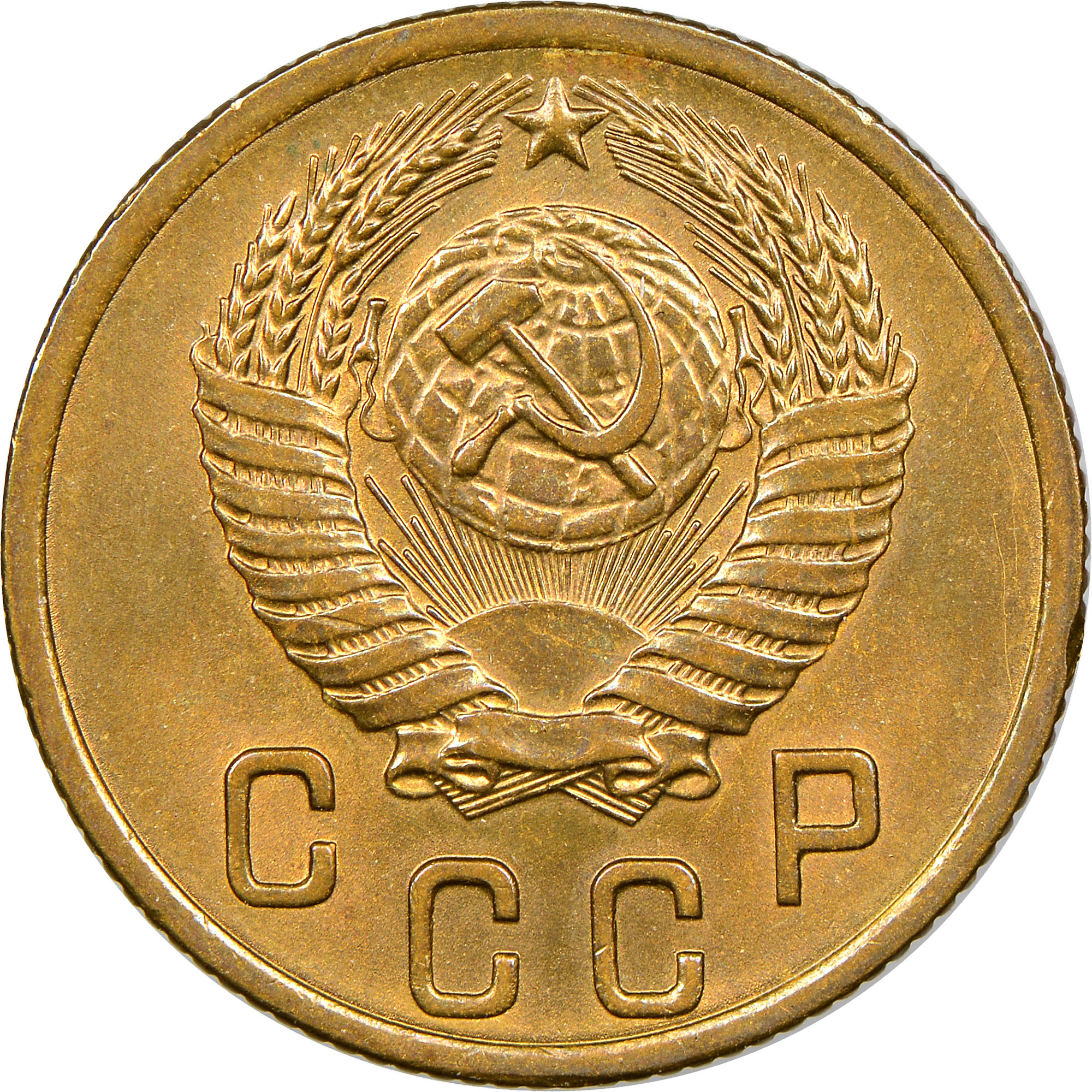 Russia 2 Kopeks Y 113 Prices & Values | NGC