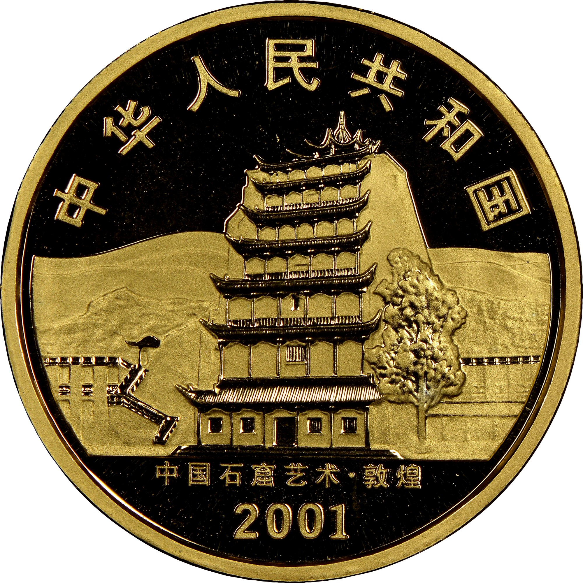 China - People'S Republic 200 Yuan KM 1391 Prices & Values | NGC