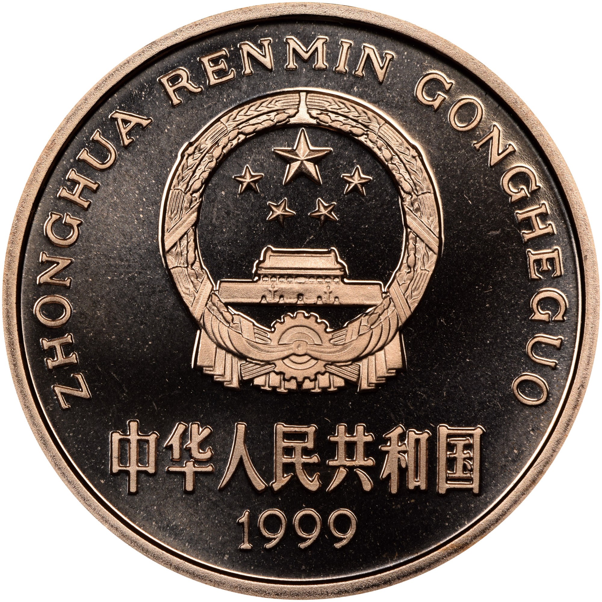 China, People'S Republic 5 Yuan KM 1213 Prices & Values | NGC