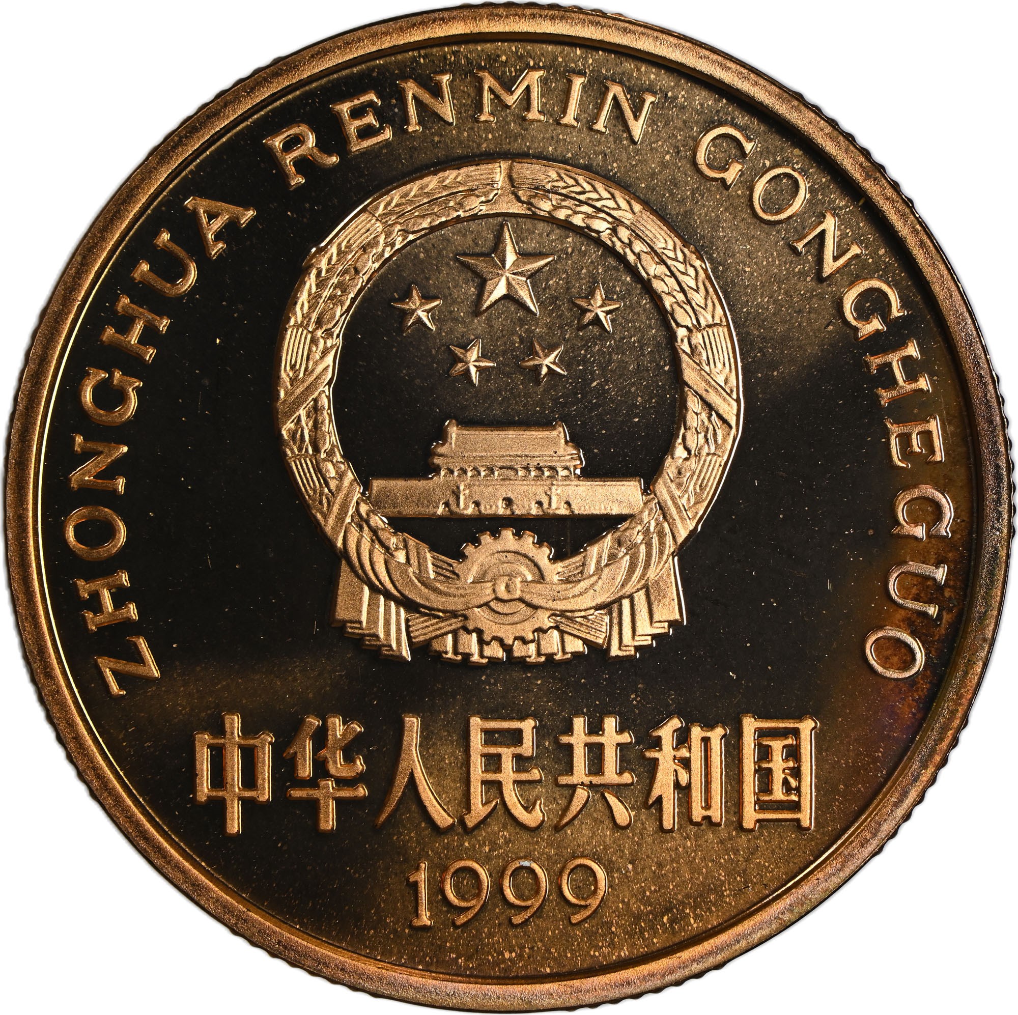 China - People'S Republic 5 Yuan KM 1213 Prices & Values | NGC