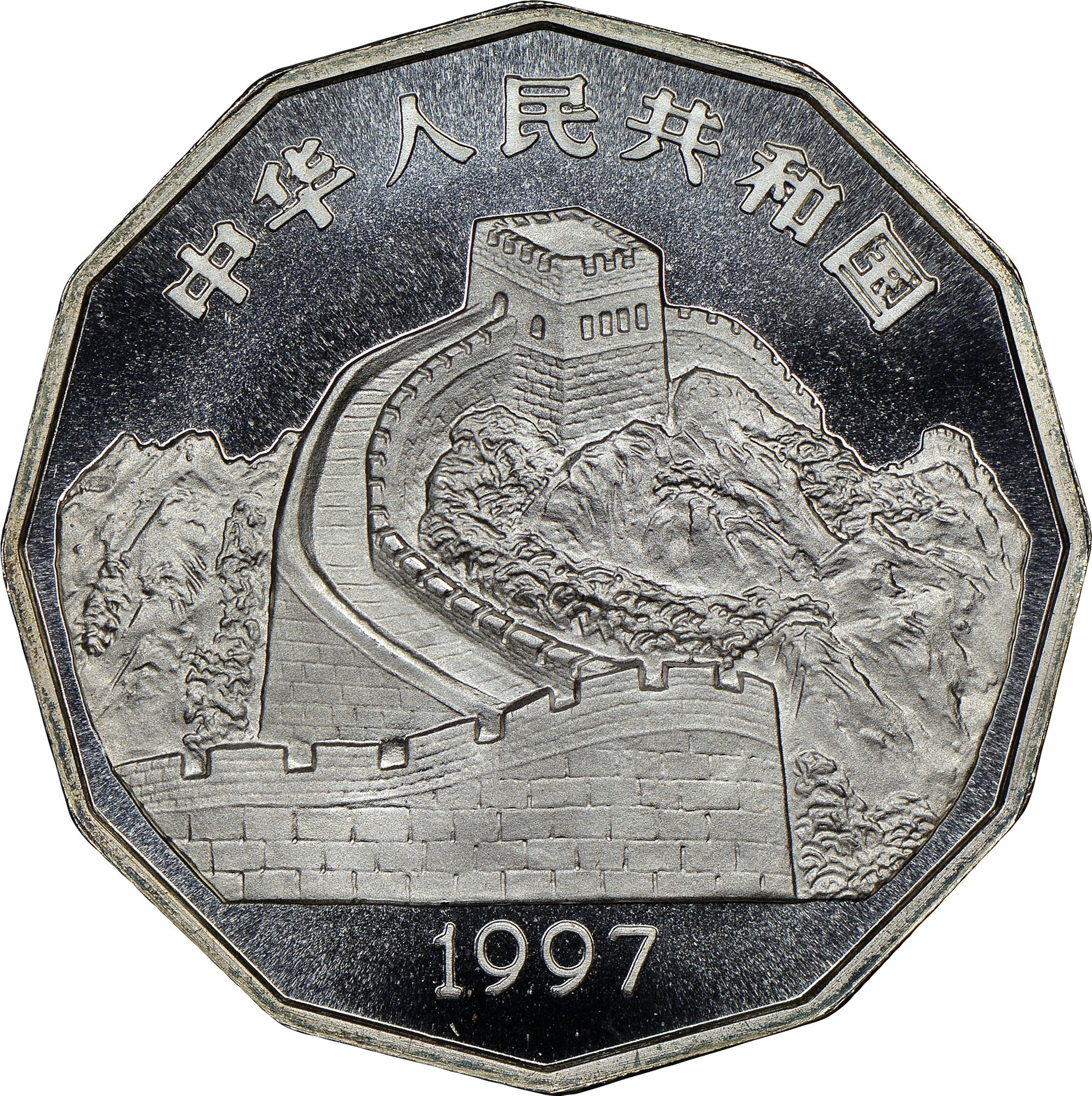 China - People'S Republic 10 Yuan KM 1091 Prices & Values | NGC