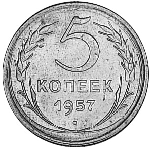 Russia 5 Kopeks Y 122 Prices & Values | NGC