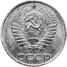 Russia 5 Kopeks Y 129 Prices & Values | NGC