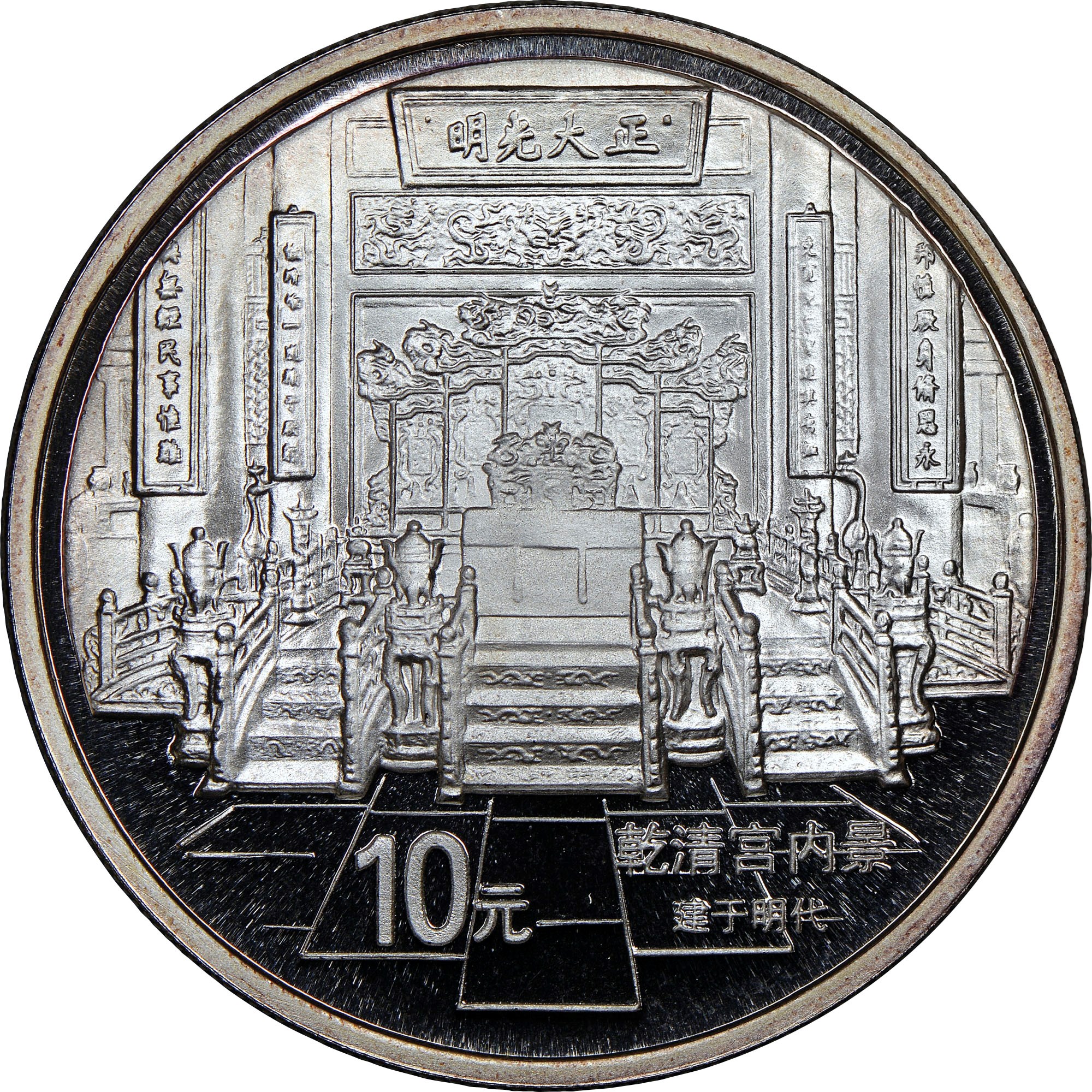 China - People'S Republic 10 Yuan KM 1095 Prices & Values | NGC