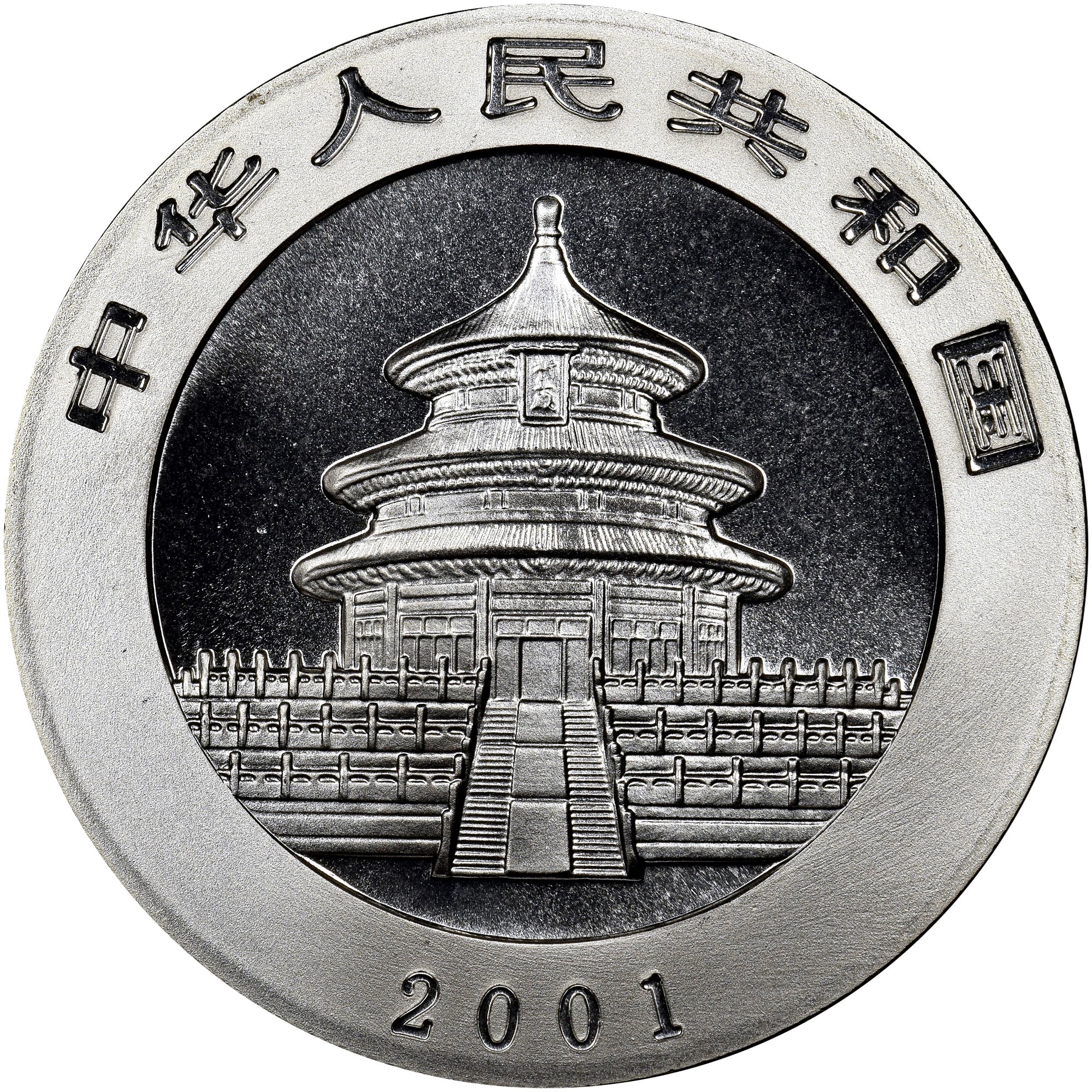 China, People'S Republic 10 Yuan KM 1365 Prices & Values | NGC