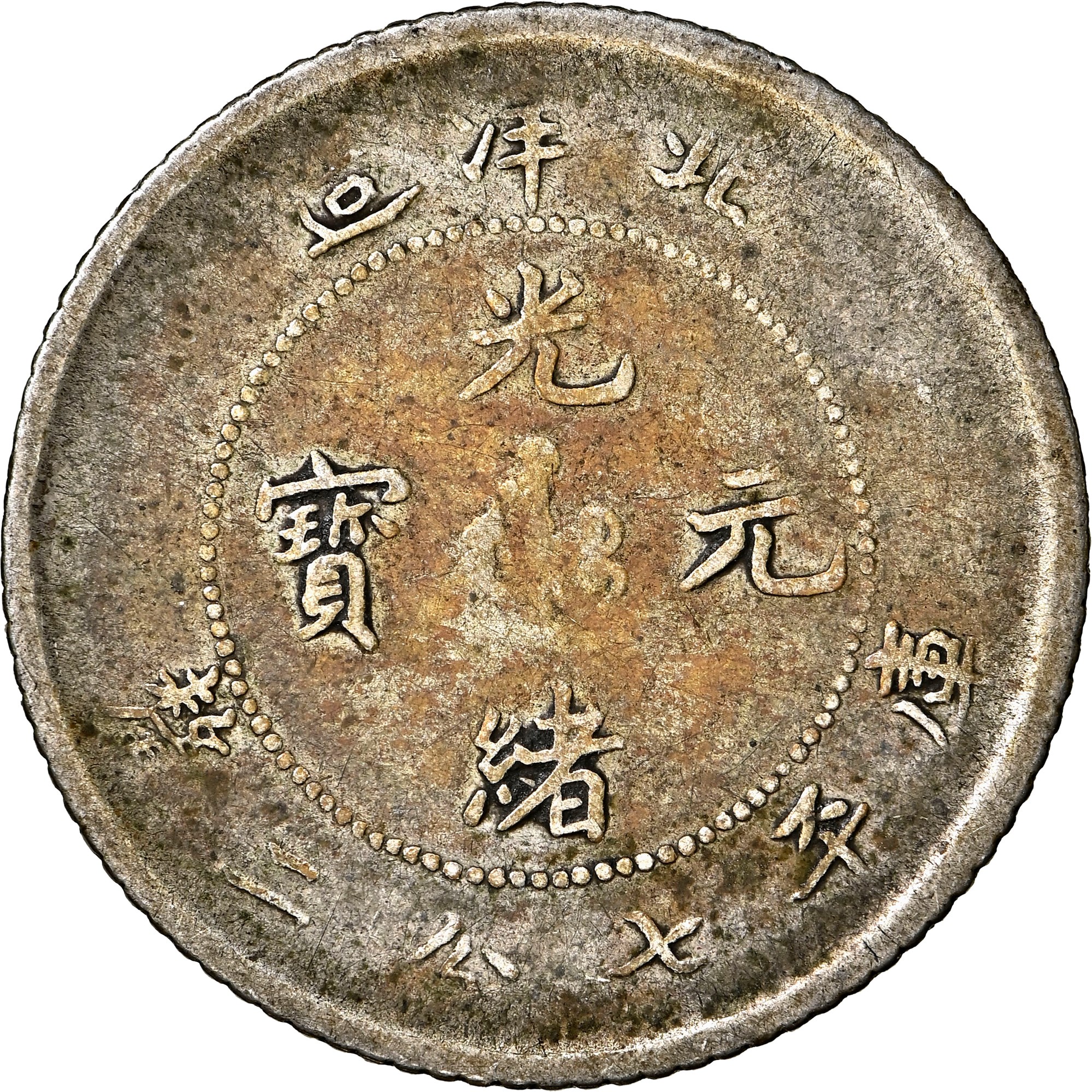 China - Provincial CHIHLI PROVINCE 10 Cents Y 70 Prices & Values | NGC