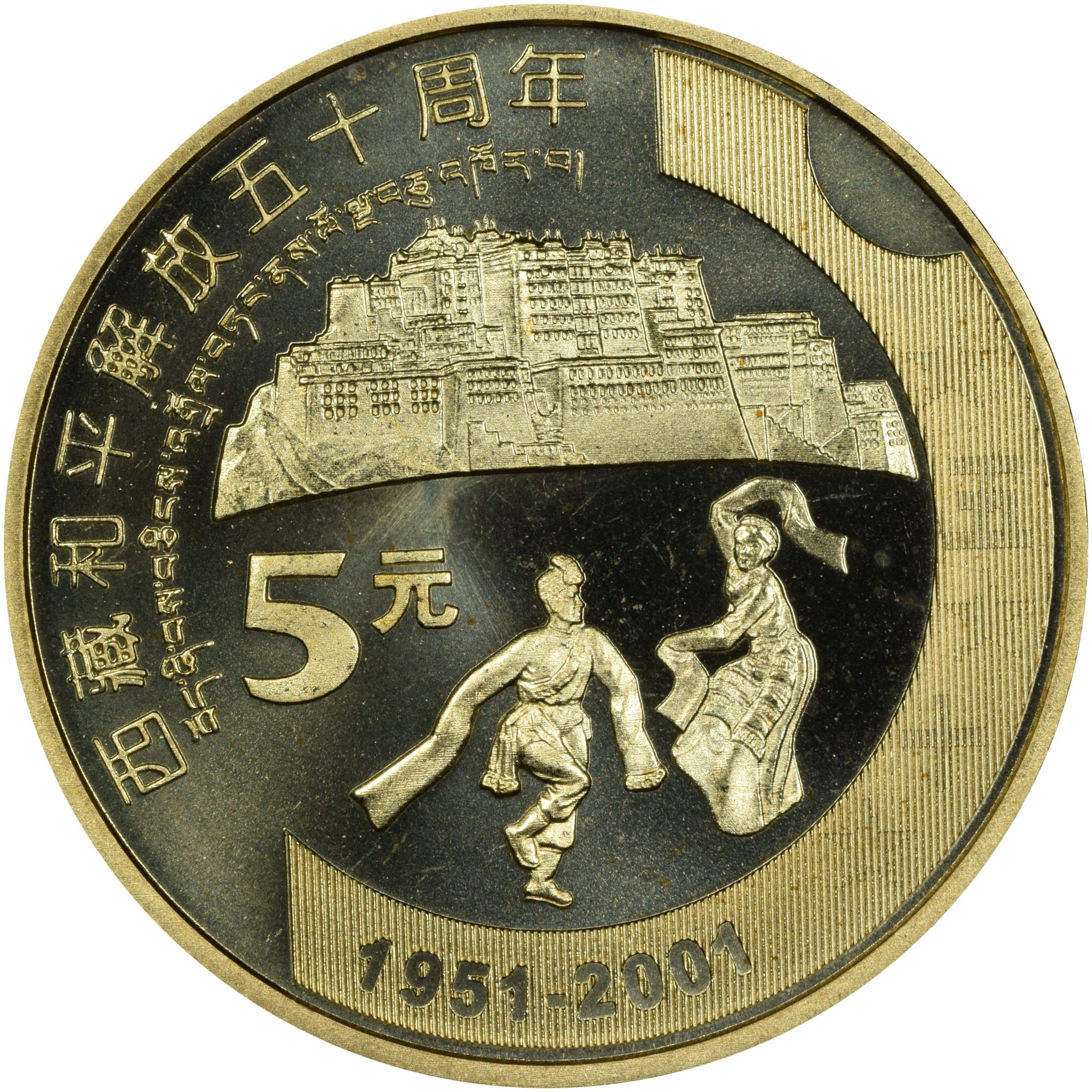 China, People'S Republic 5 Yuan KM 1363 Prices & Values | NGC