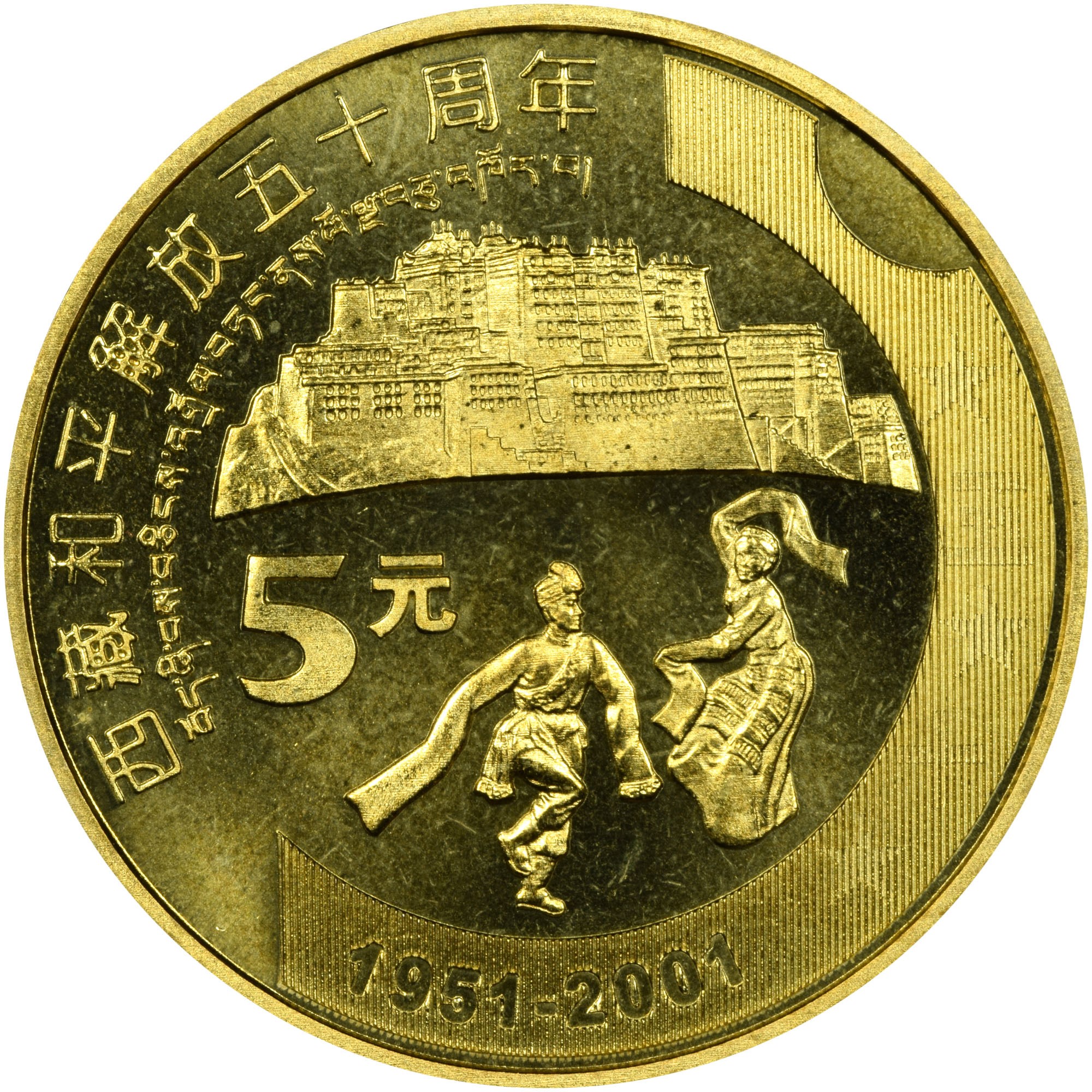 China - People'S Republic 5 Yuan KM 1363 Prices & Values | NGC