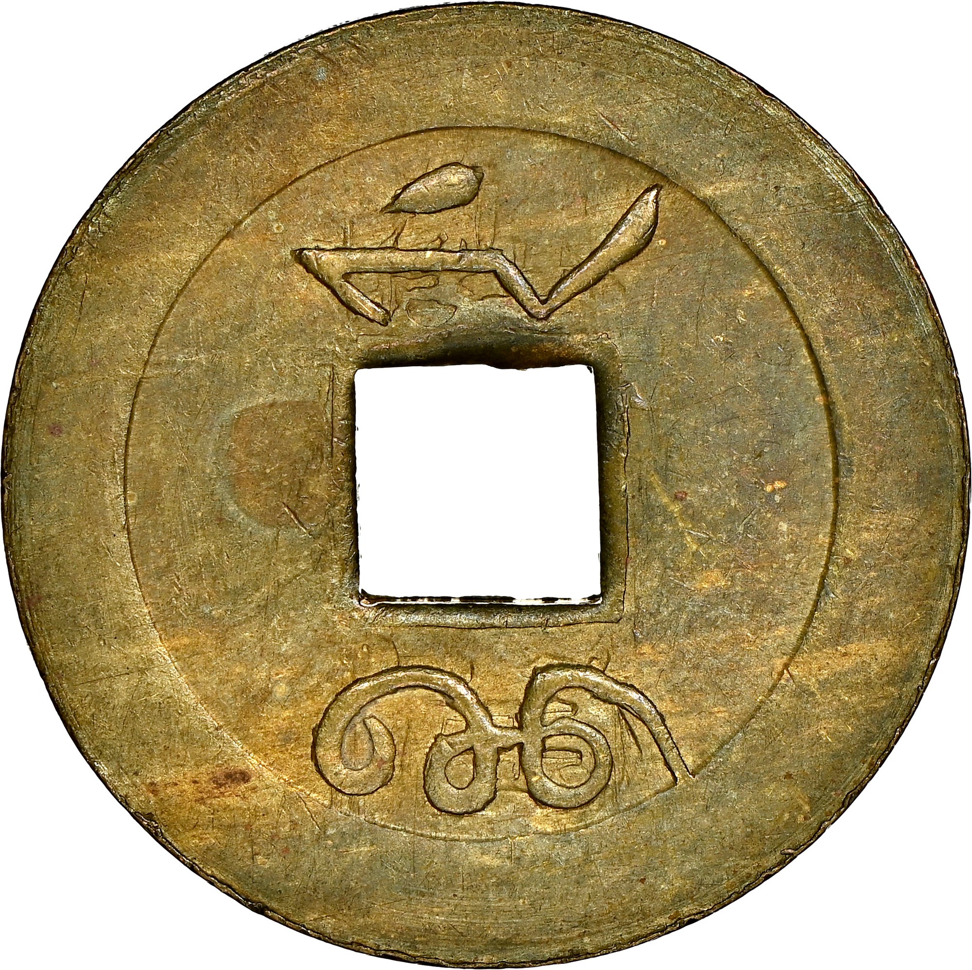 China, Provincial CHEKIANG PROVINCE Cash HSU 151 Prices & Values | NGC