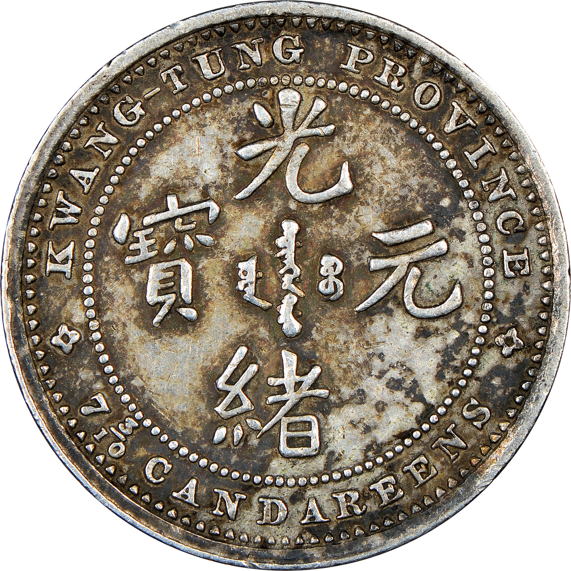 China - Provincial KWANGTUNG PROVINCE 10 Cents KM Pn4 Prices & Values