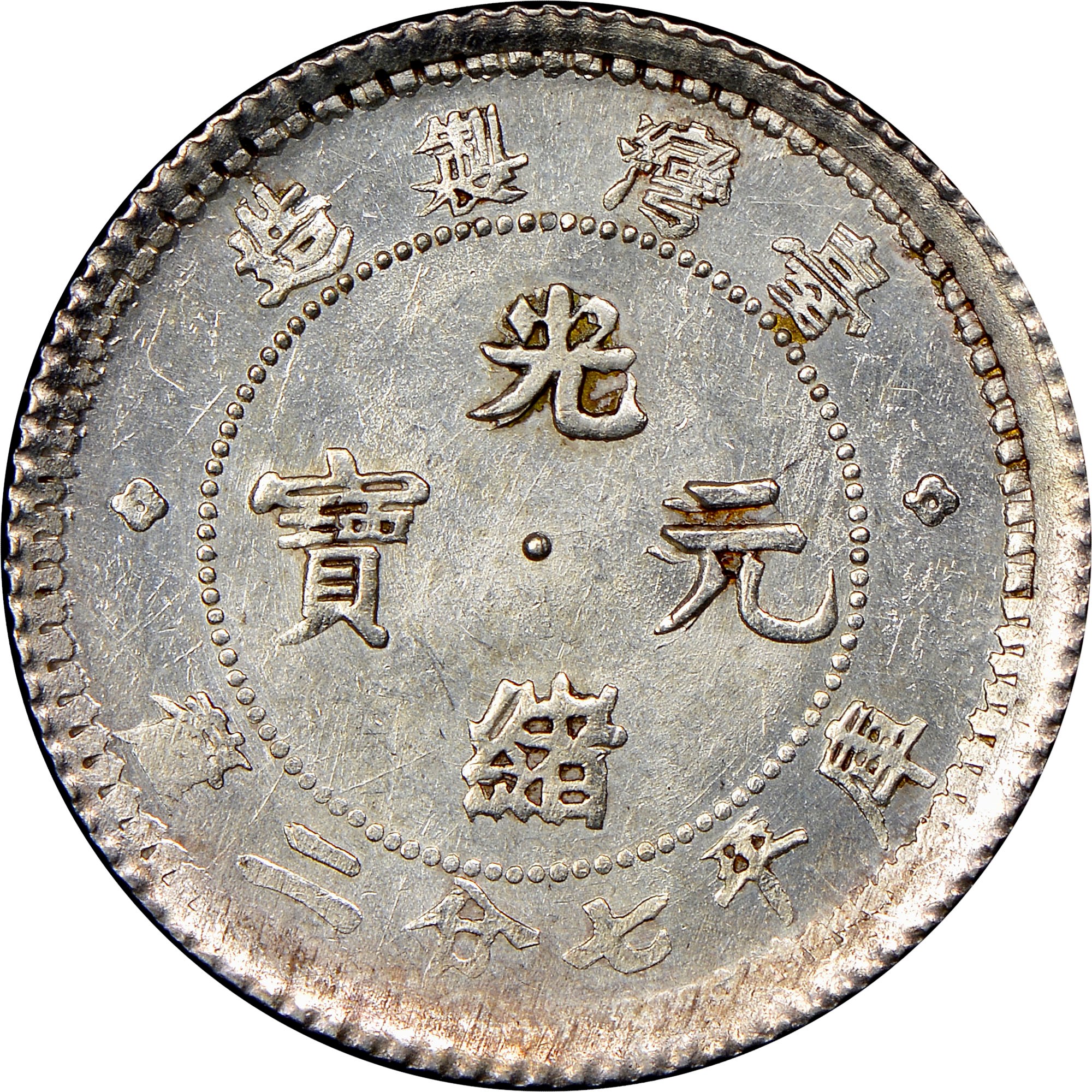 China, Provincial TAIWAN PROVINCE 10 Cents Y 247 Prices & Values | NGC