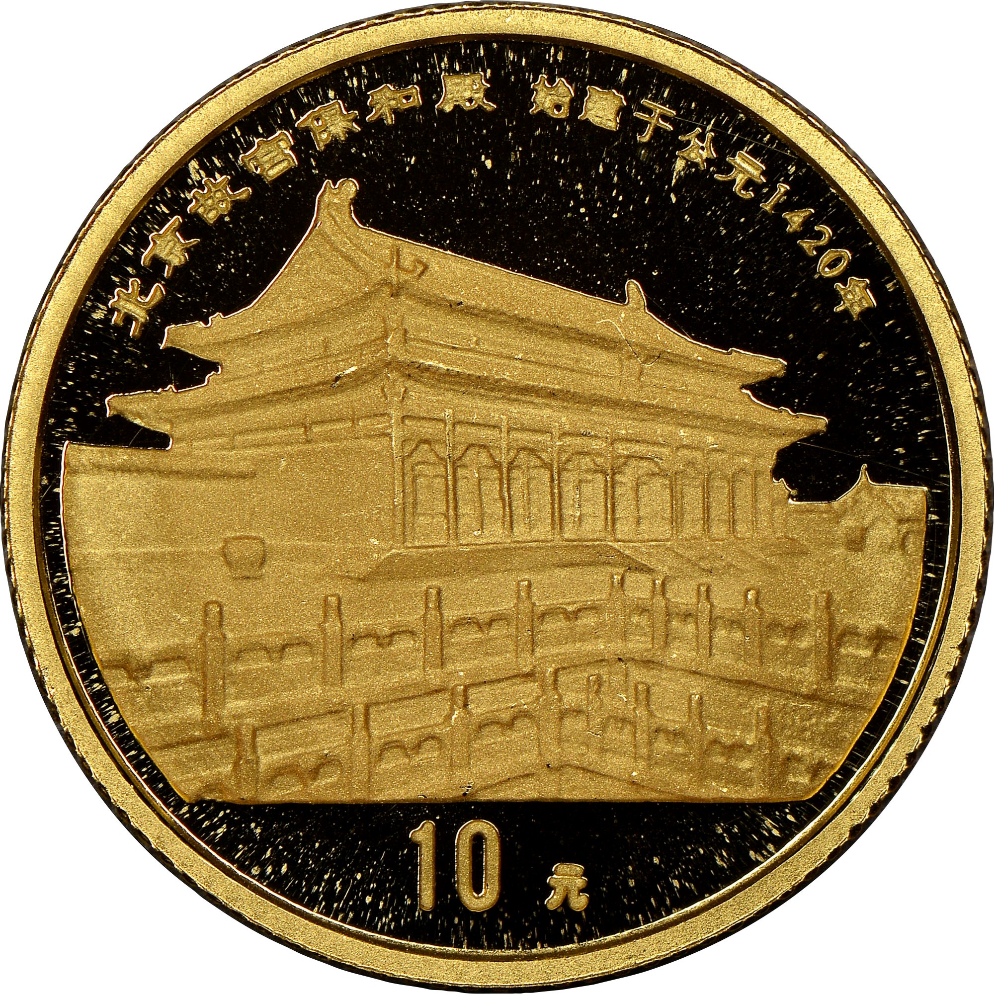 China - People'S Republic 10 Yuan KM 1075 Prices & Values | NGC
