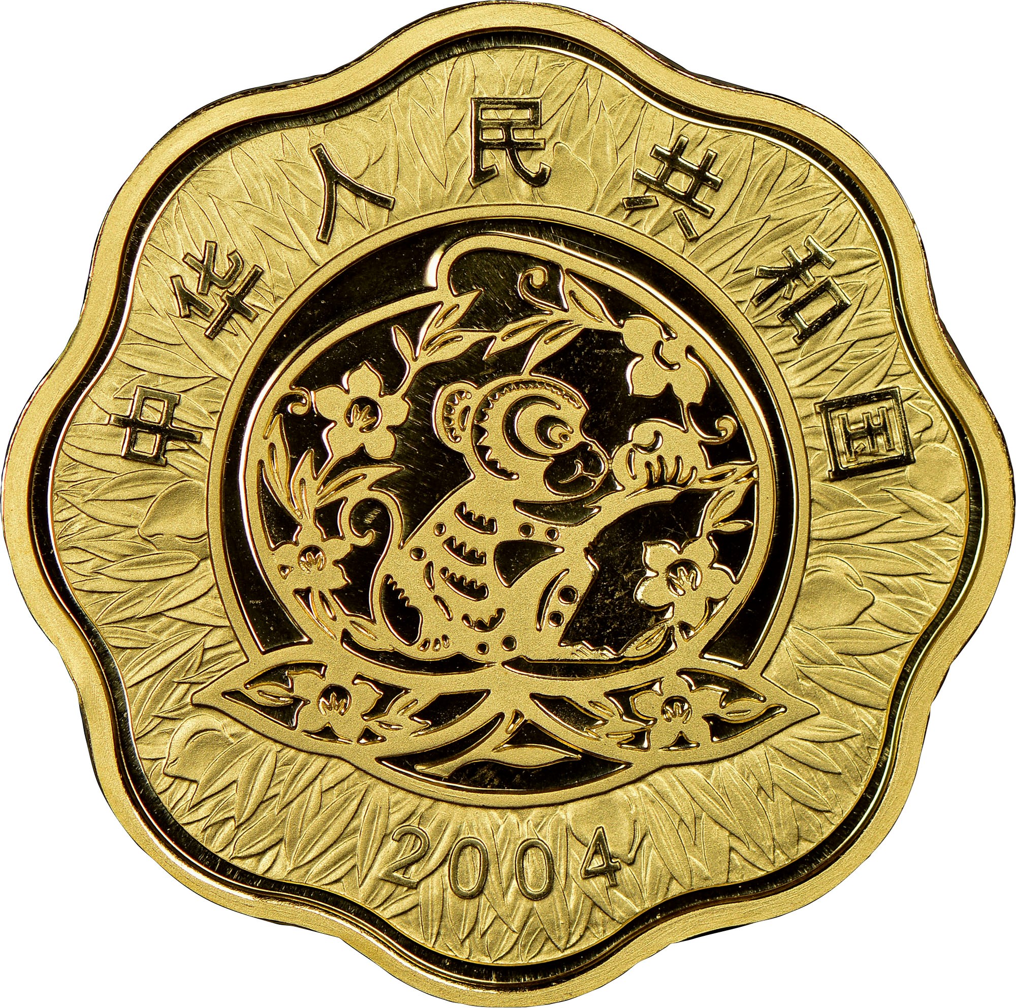 China - People'S Republic 200 Yuan KM 1549 Prices & Values | NGC