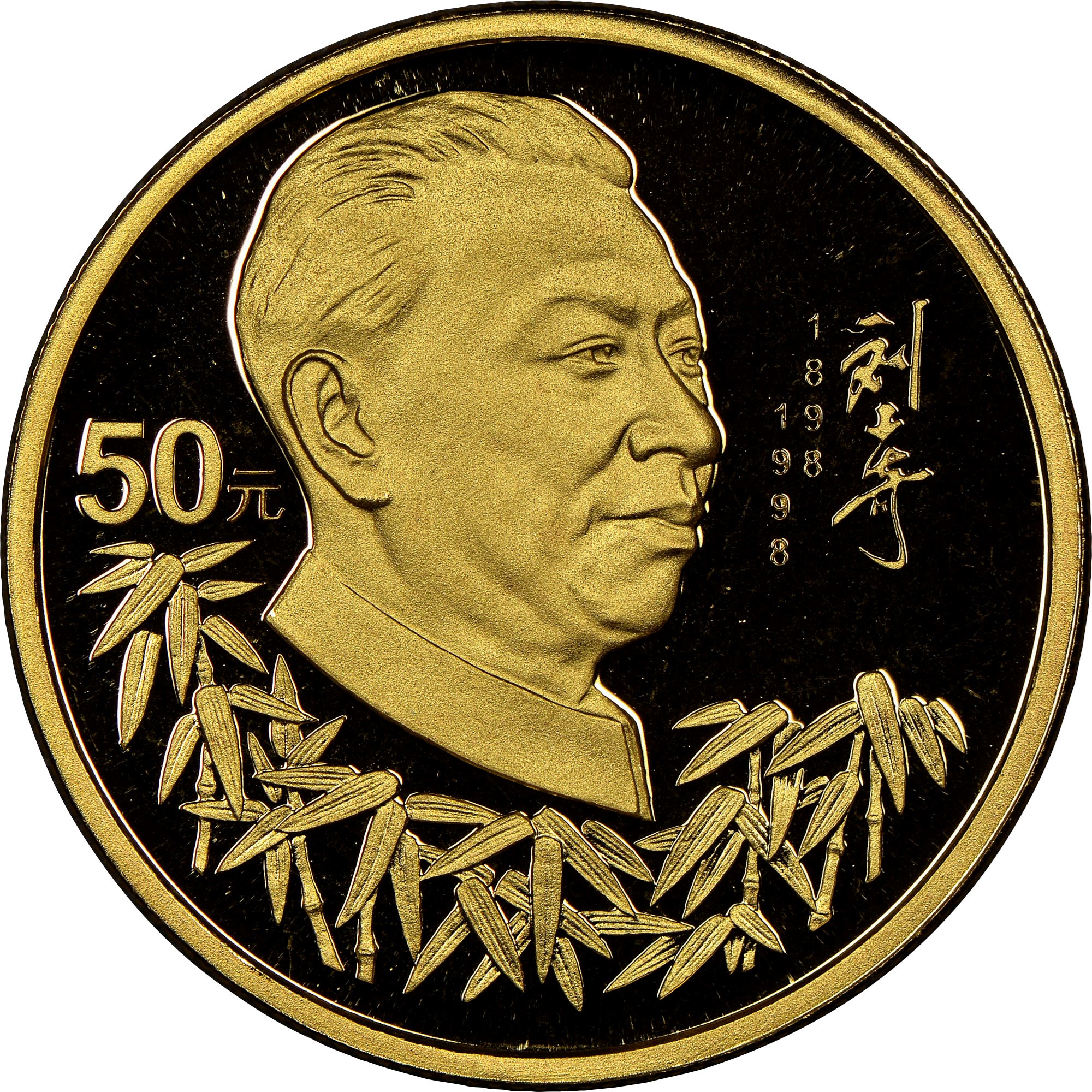 China - People'S Republic 50 Yuan KM 1156 Prices & Values | NGC