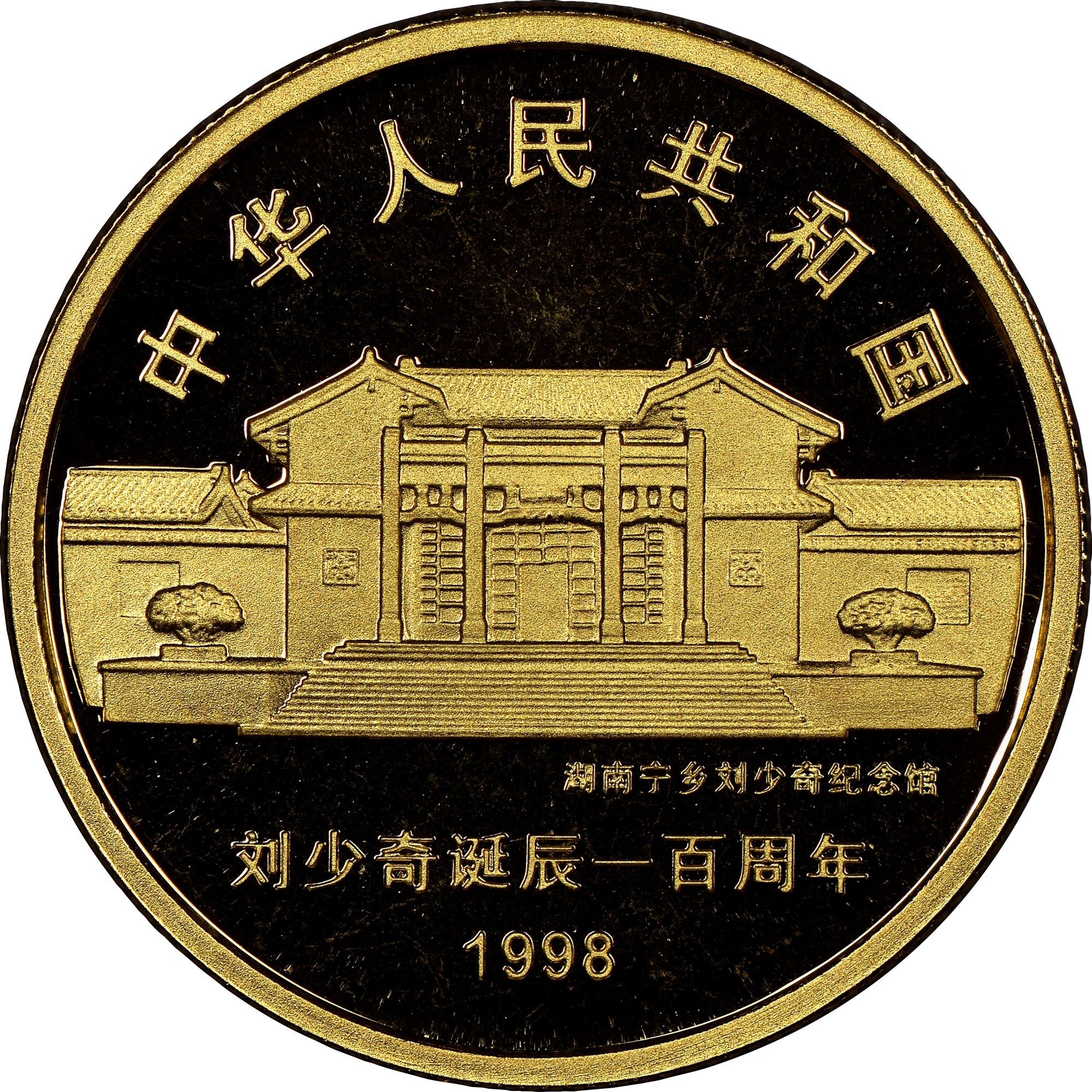 China - People'S Republic 50 Yuan KM 1156 Prices & Values | NGC