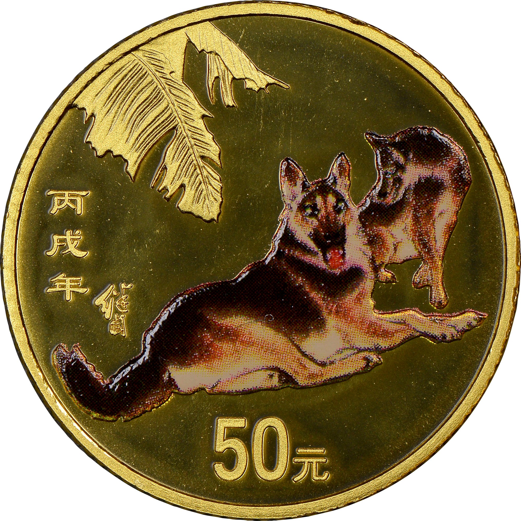 China - People'S Republic 50 Yuan KM 1681 Prices & Values | NGC