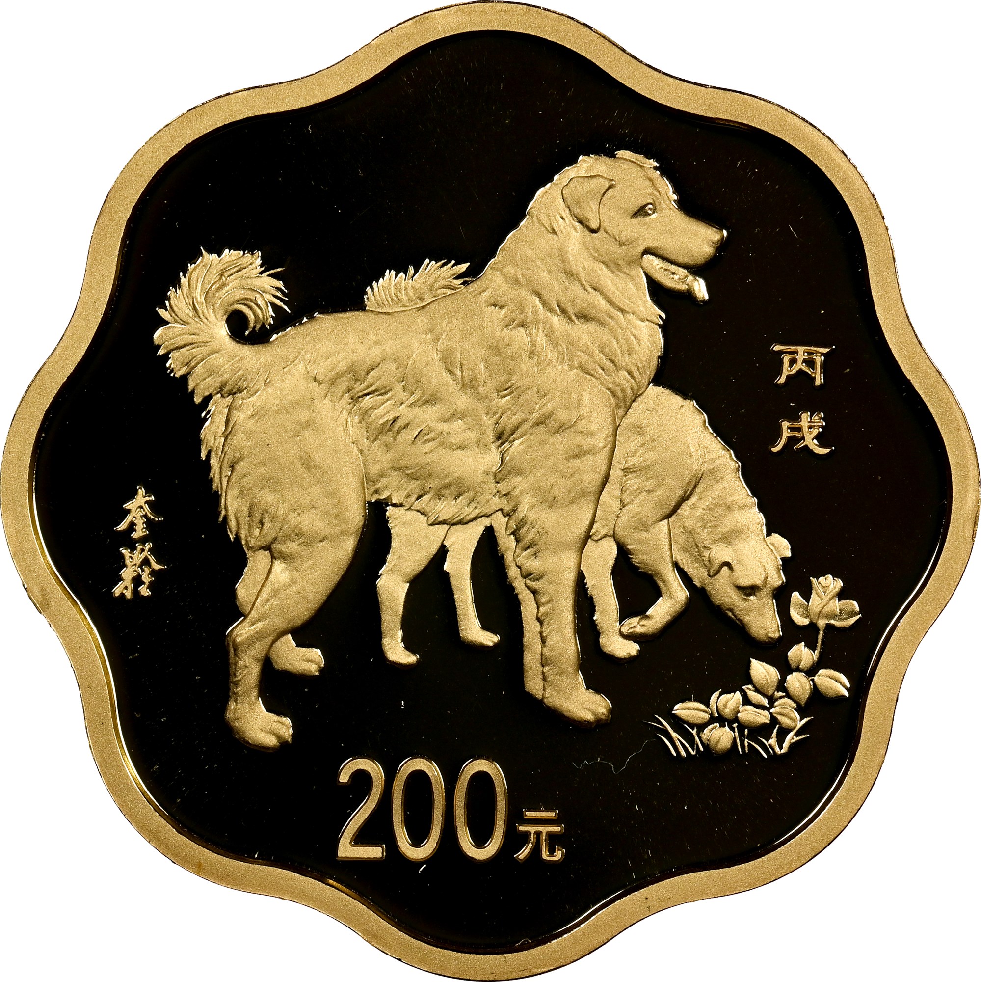 China - People'S Republic 200 Yuan KM 1677 Prices & Values | NGC