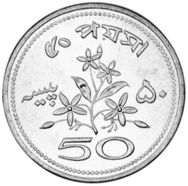 Pakistan 50 Paisa KM 32 Prices & Values | NGC