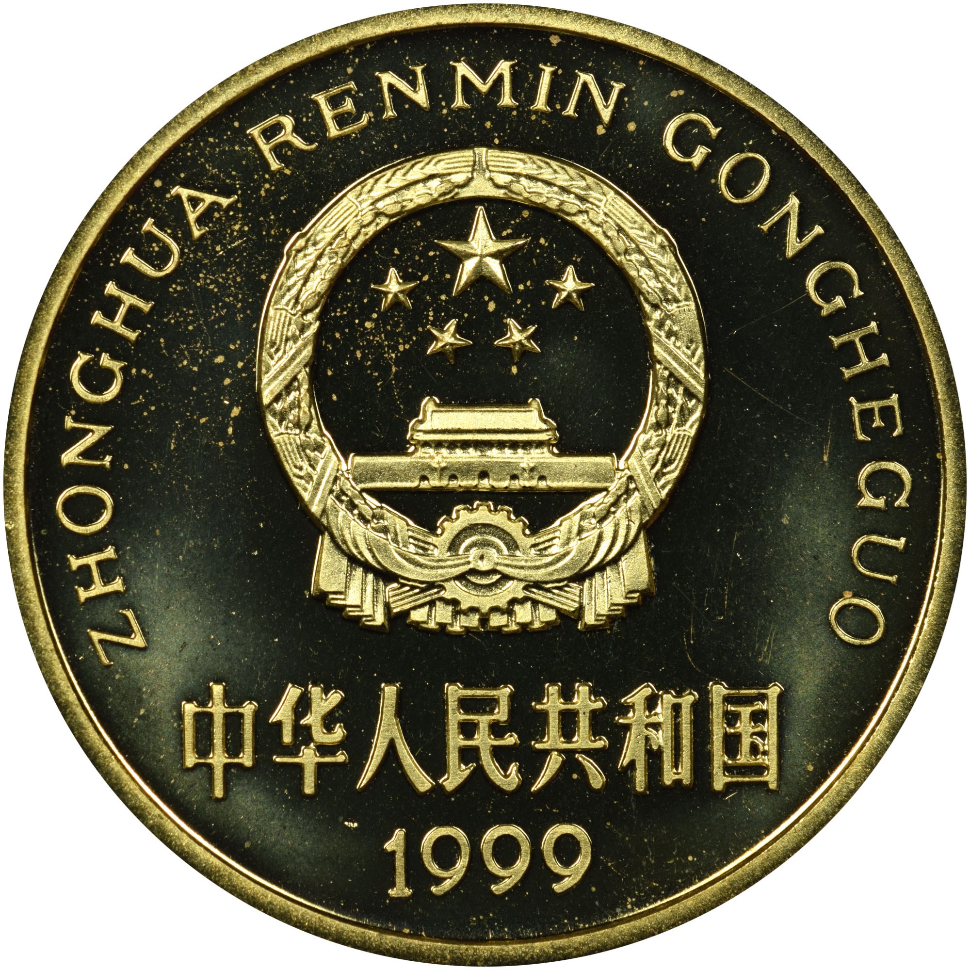China, People'S Republic 5 Jiao KM 336 Prices & Values | NGC